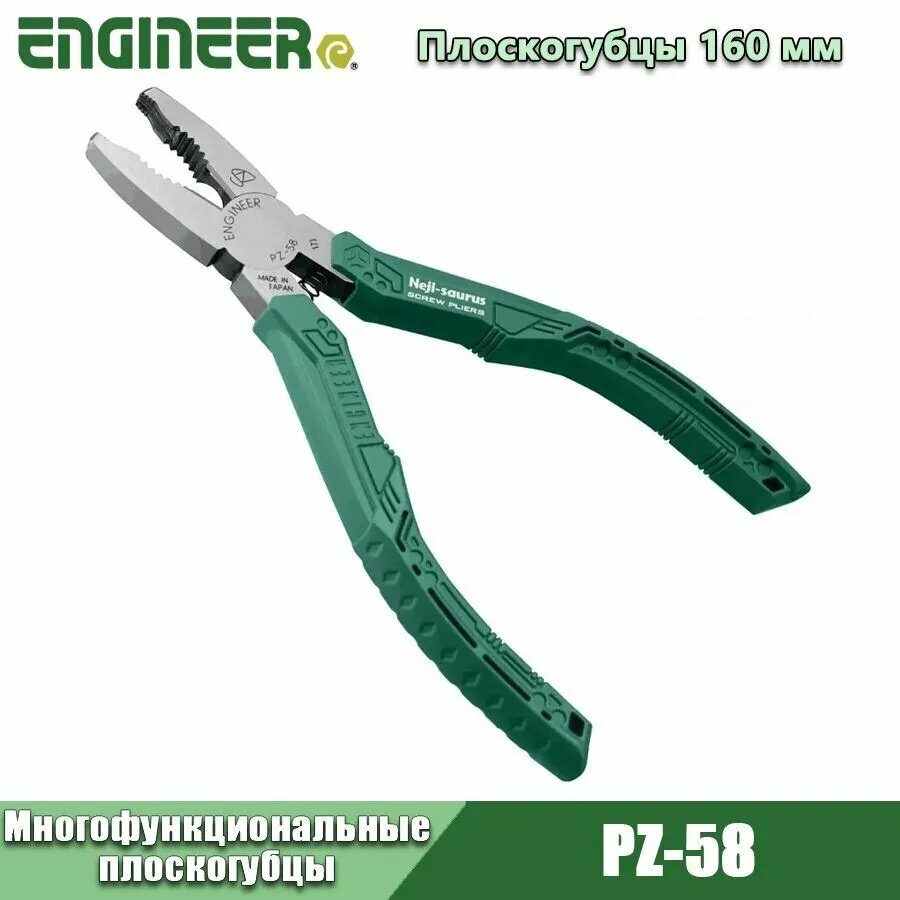 ENGINEER PZ-58 Плоскогубцы 160 мм, Многофункциональные плоскогубцы, для Быстрое извлечение поврежденных винтов