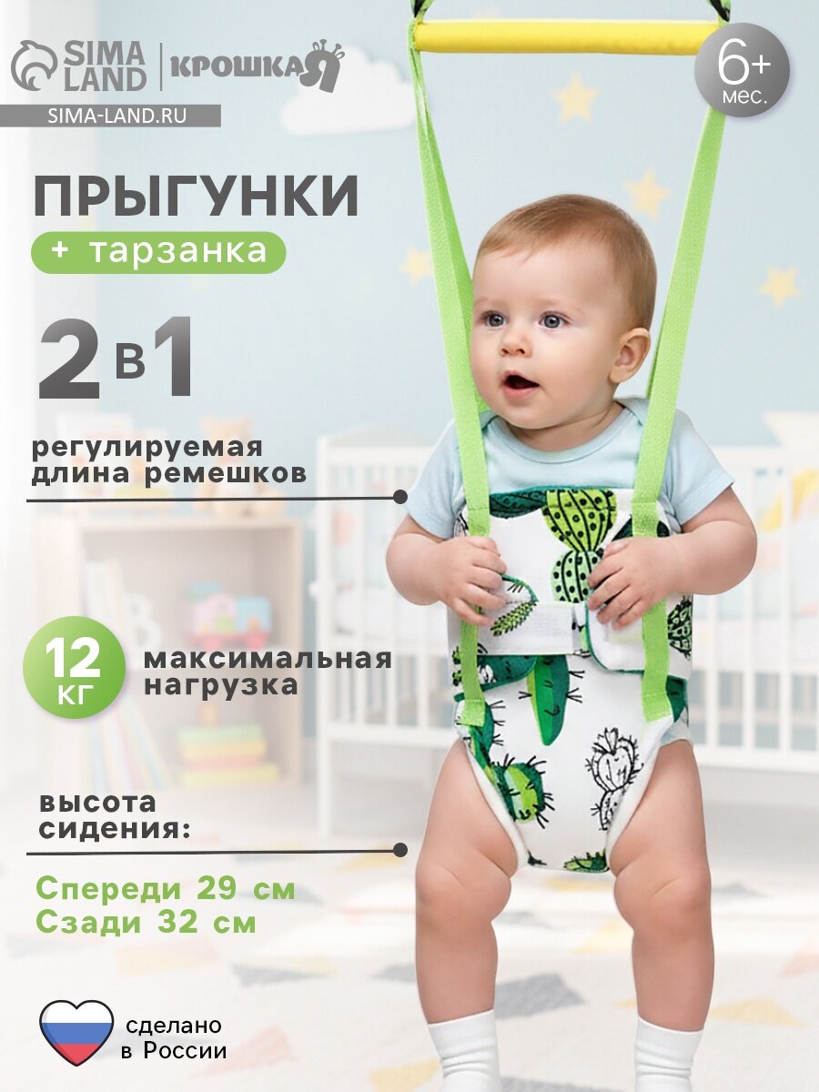 Прыгунки №1, 2в1 «Кактусы» (прыгунки, качели)