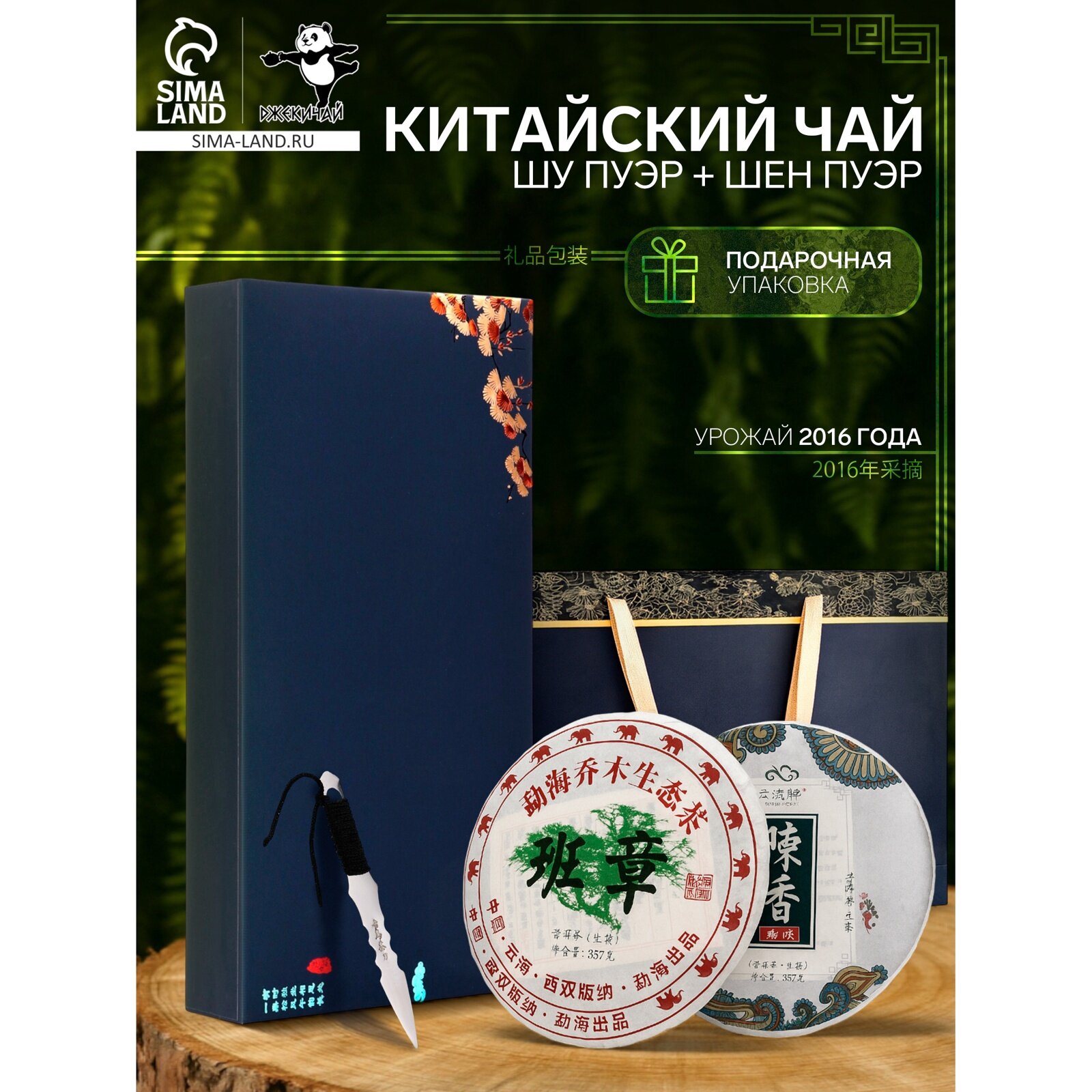 Чай китайский подарочный Пуэр (Шу+Шен), 2016 год, 714 г