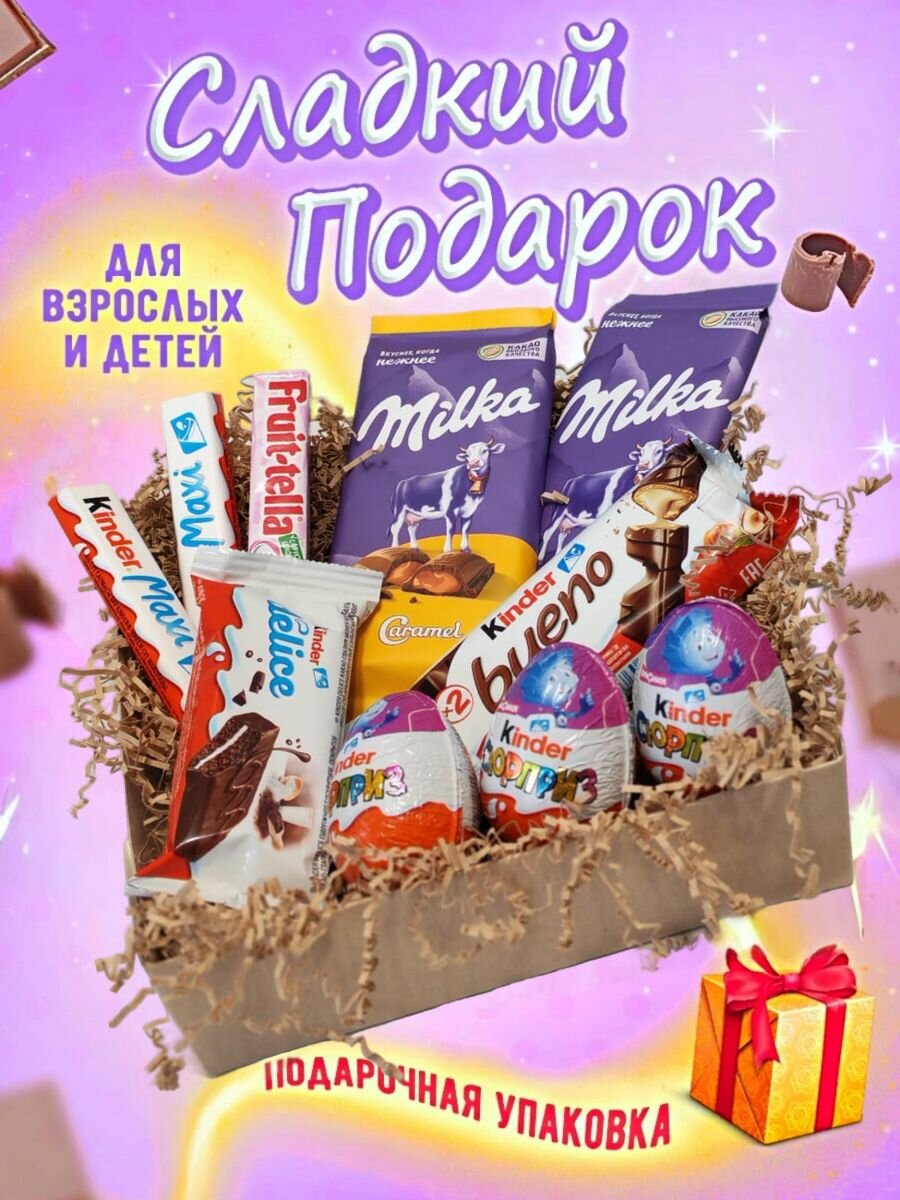 Сладкий подарок кондитерский бокс Kinder