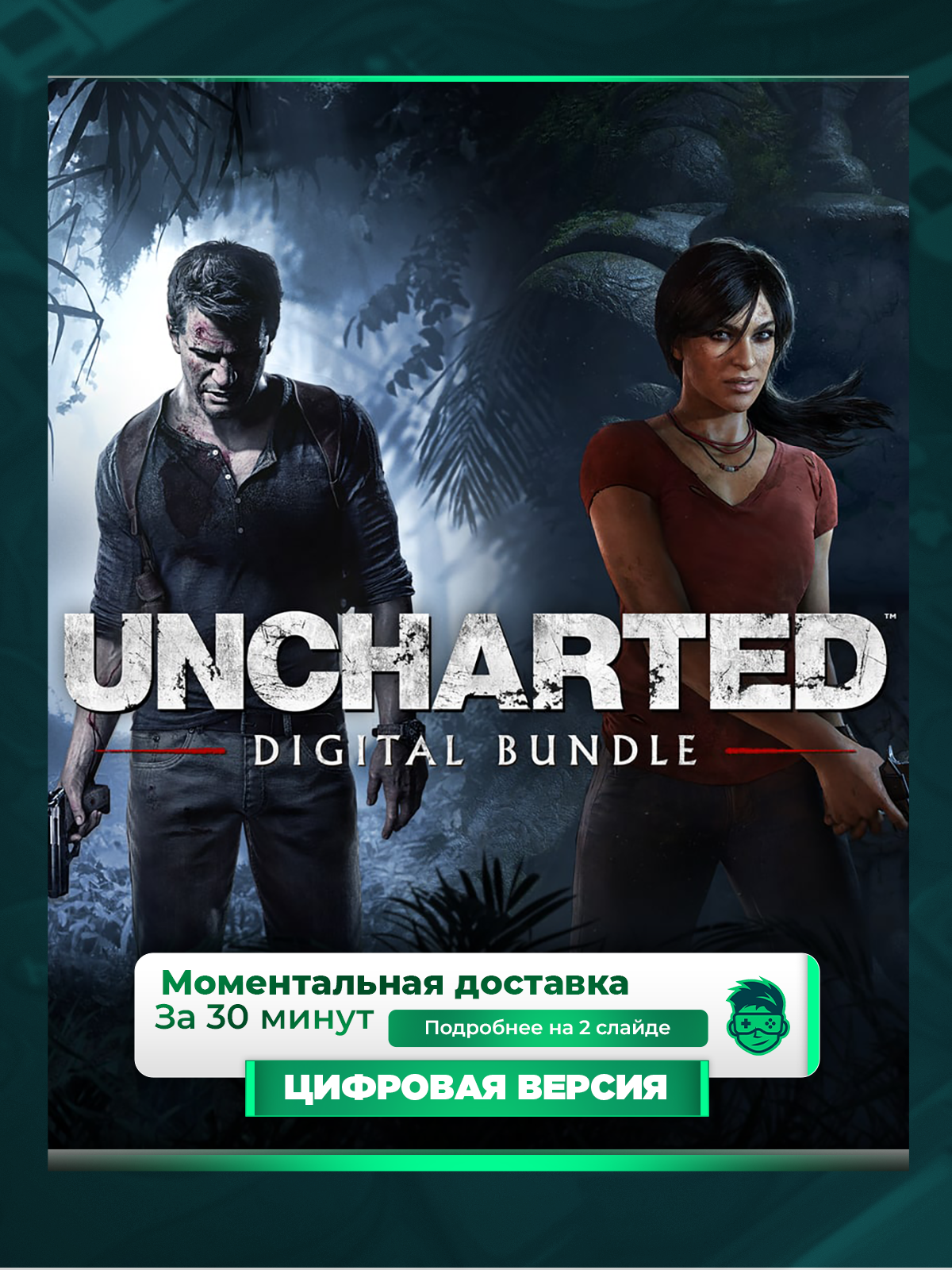 Uncharted 4 + Uncharted: The Lost Legacy PS4 PS5, цифровая версия