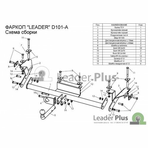 Фаркоп ТСУ Daewoo Nexia, Espero со съемным шаром Лидер Плюс без электропакет D101-A