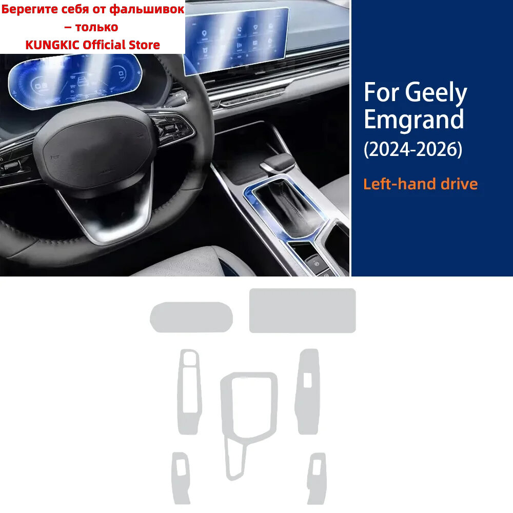 Для GEELY EMGRAND 2024-2026 Панель коробки передач Навигационный экран Автомобильный интерьер TPU Защитная пленка Антицарапинный стикер.