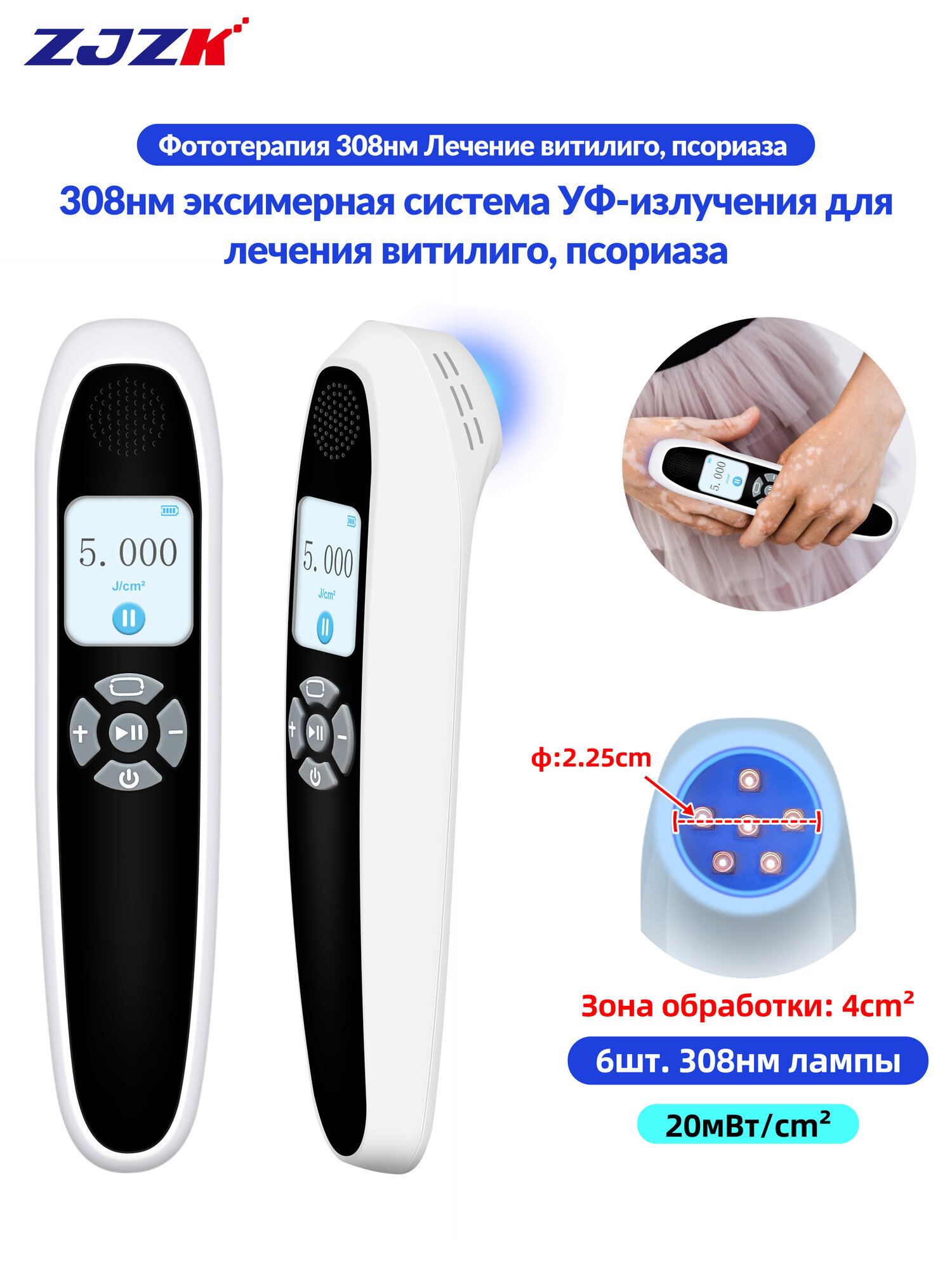 Устройство для фототерапии ультрафиолетовым излучением UVB 308 нм для лечения кожных заболеваний. Терапия синим светом.