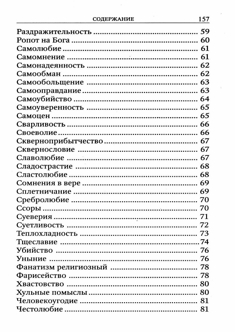 Готовимся к исповеди. Молотников М. Д. — фото 1