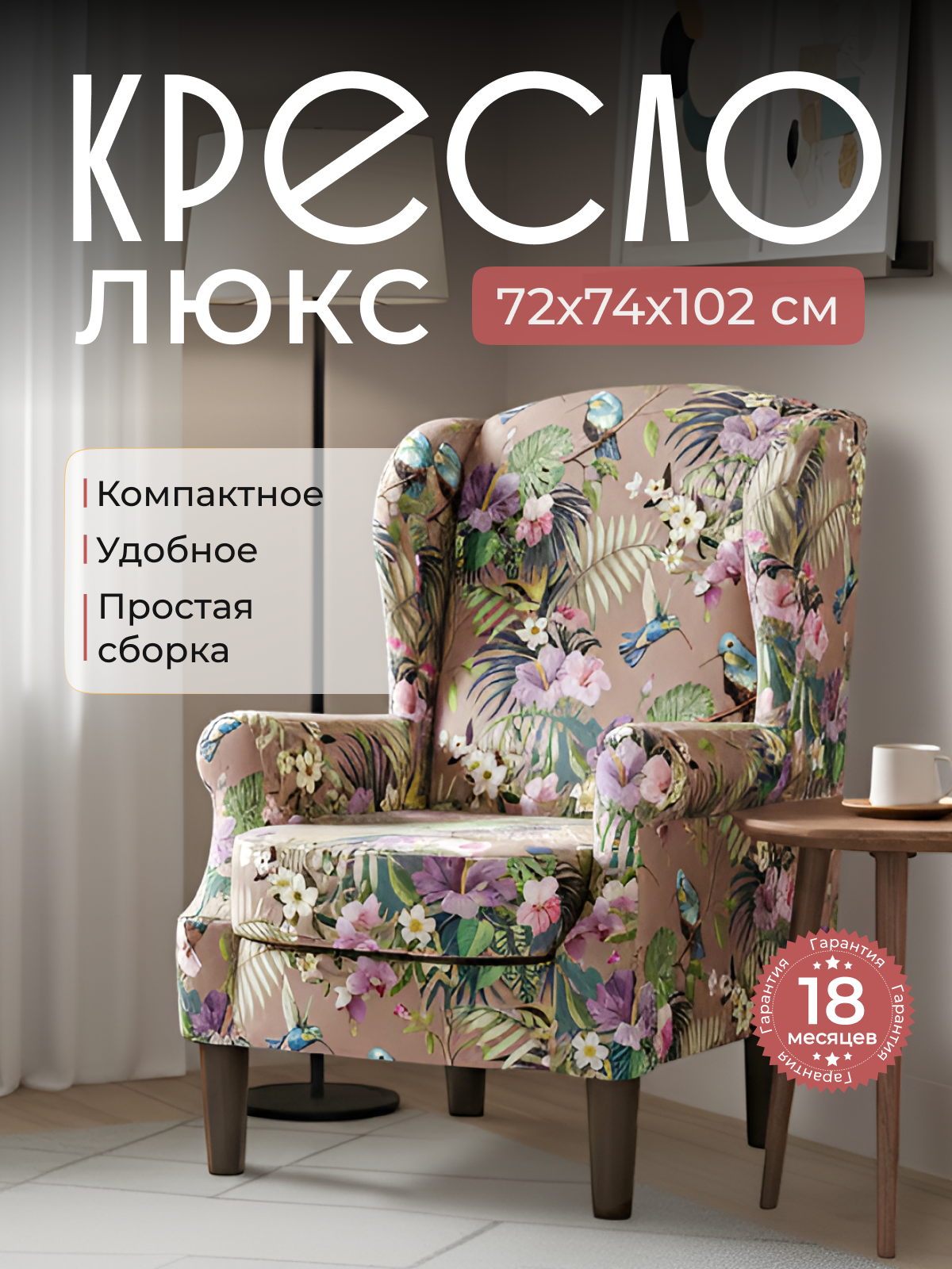 Кресло люкс 72х72х102 см, мягкое, нераскладное, птицы бежевые велюр