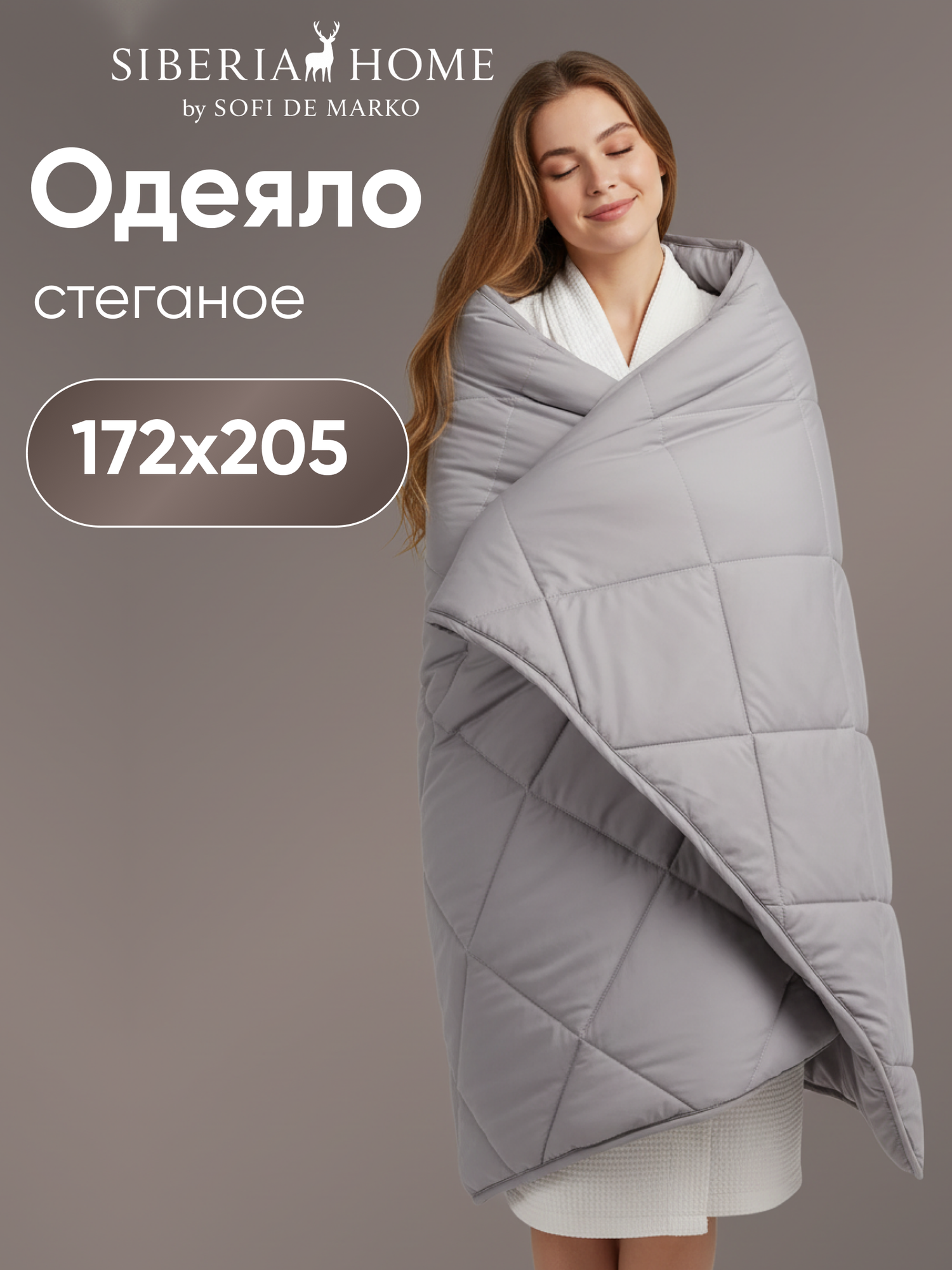 Одеяло стеганое всесезонное 172х205, для кровати и дивана, мокко