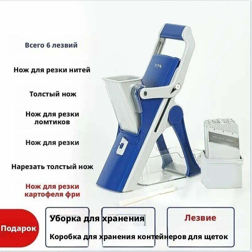 Многофункциональная овощерезка для нарезки ломтиками, соломкой и шинковки картофеля, овощей с слайсером и теркой в подарок