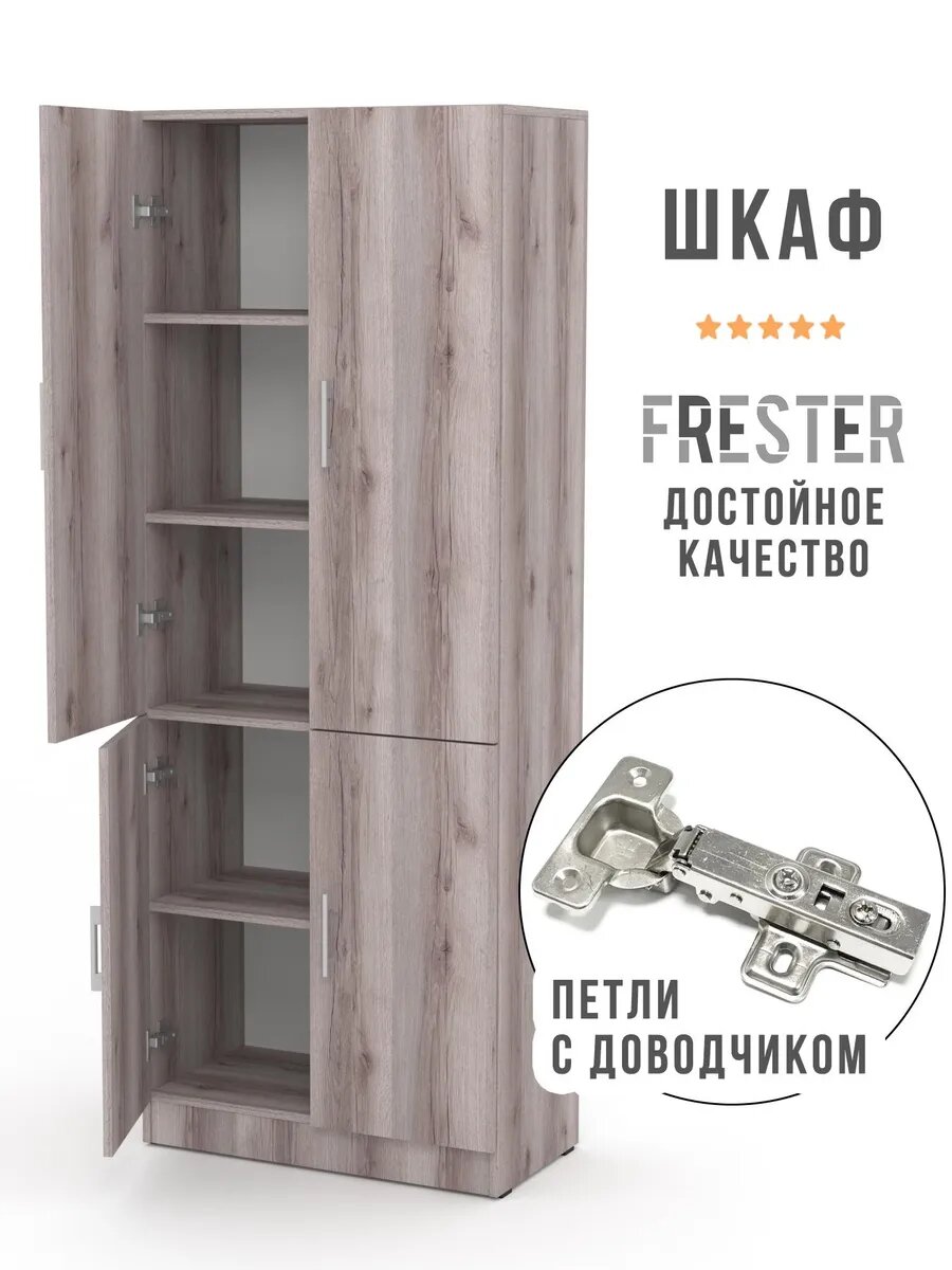 Шкаф FRESTER для одежды деревянный в спальню распашной, от производителя