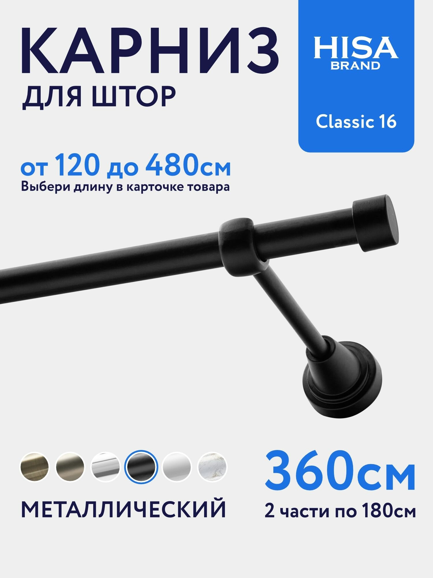 Карниз для штор 360 см (составной) однорядный без колец настенный металлический / гардина для штор 1 ряд, черный