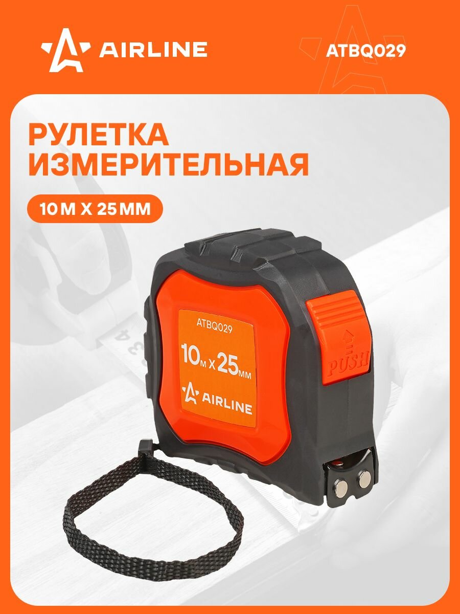 Рулетка 2 шт строительная измерительная 10 м х 25 мм с автостопом и магнитным зацепом / прорезиненный корпус AIRLINE ATBQ029