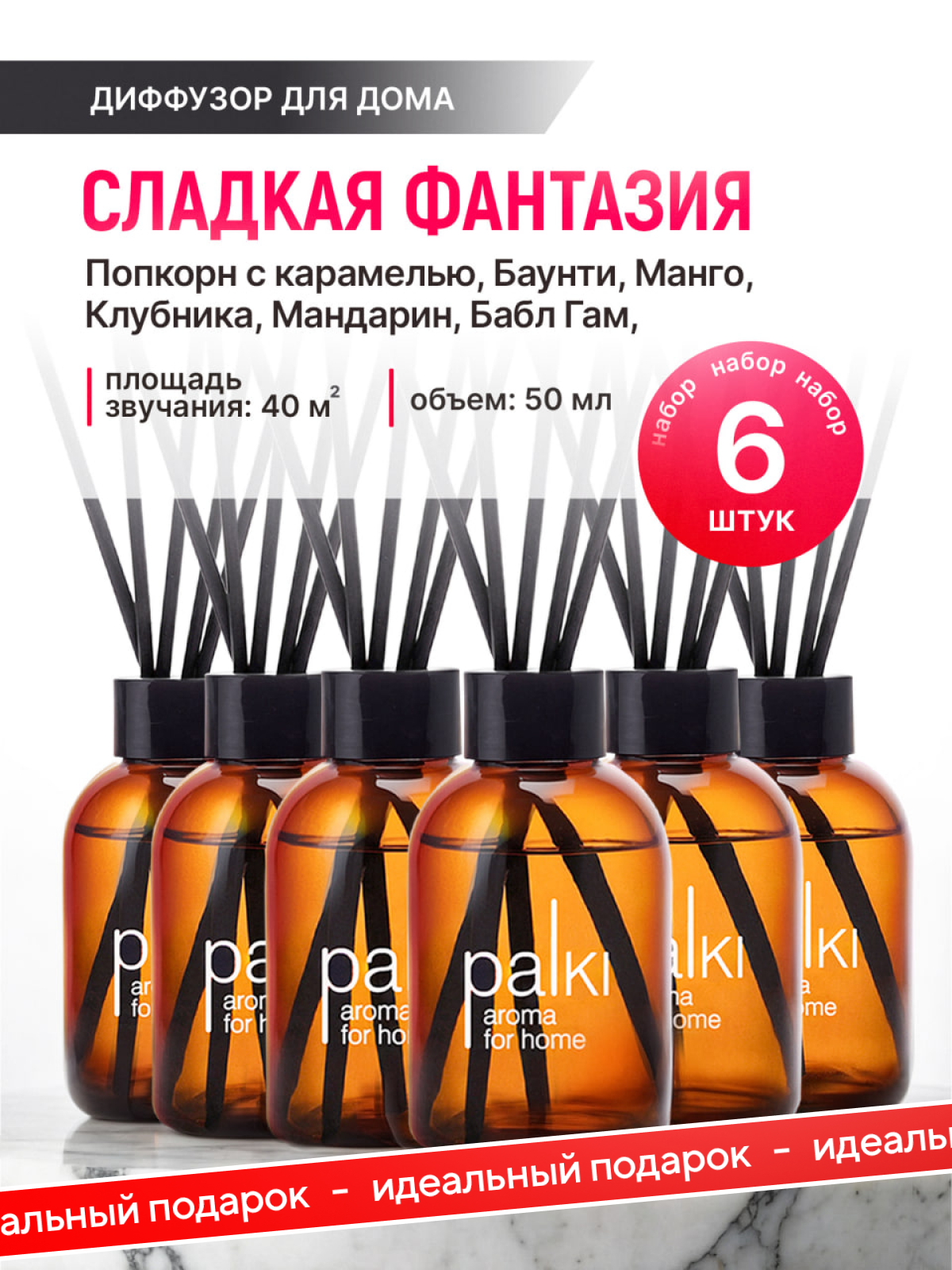 Ароматический диффузор для дома с палочками, парфюмированный ароматизатор 6 шт