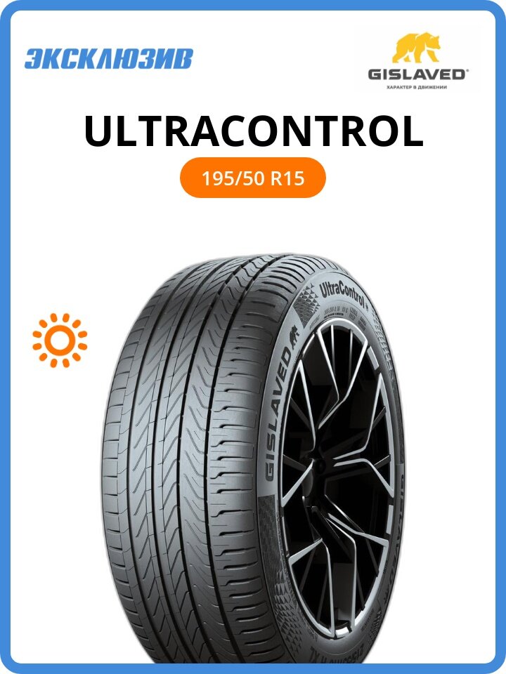 Летняя шина Gislaved UltraControl 195/50 R15 82V