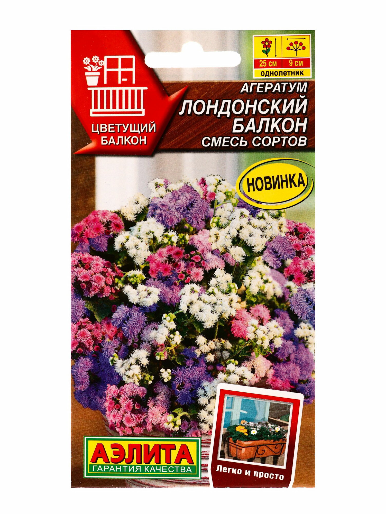 Семена цветов Агератум "Лондонский балкон" смесь "Цветущий балкон" 0.05 г, 6 шт.