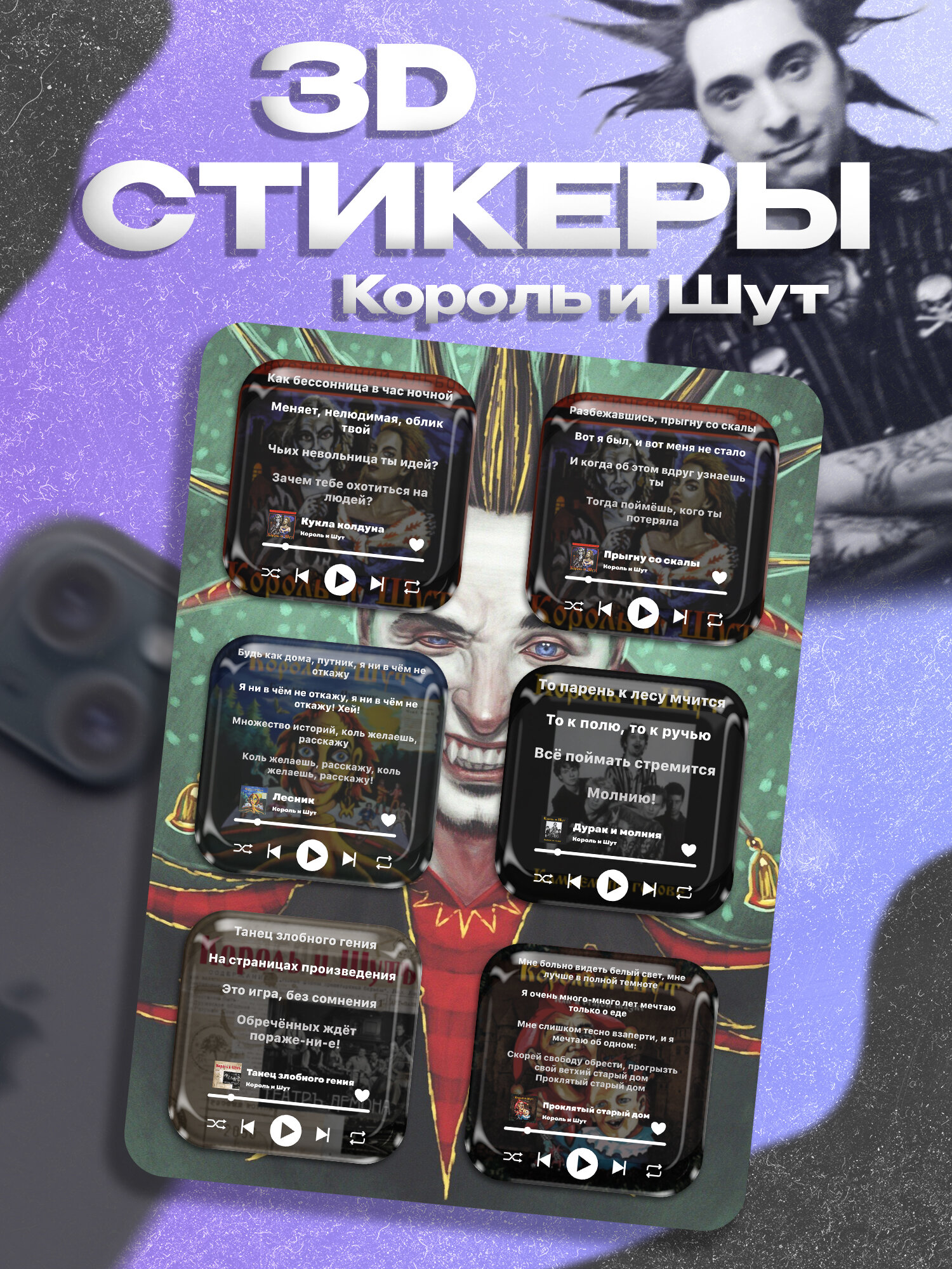 3д стикеры Король и Шут КиШ наклейки на телефон