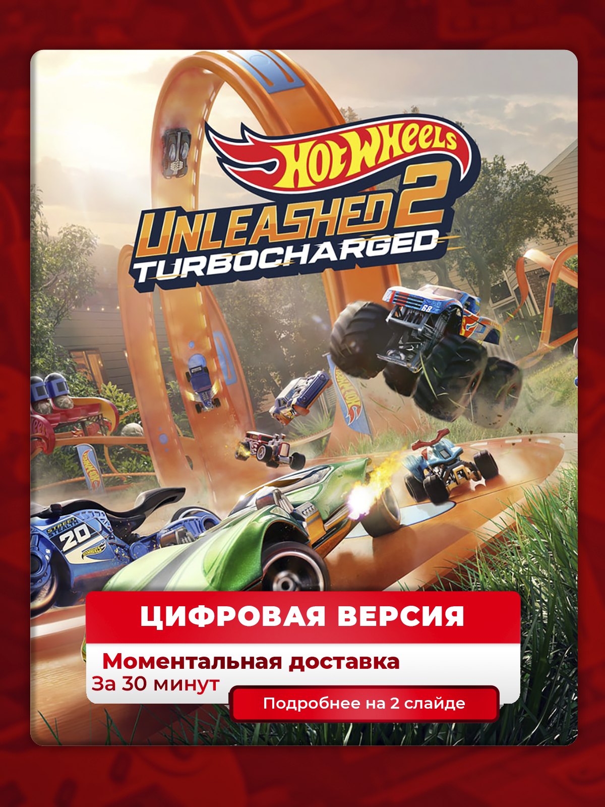 Hot Wheels Unleashed 2 Turbocharged на PS4 и PS5, лучшая цена на рынке
