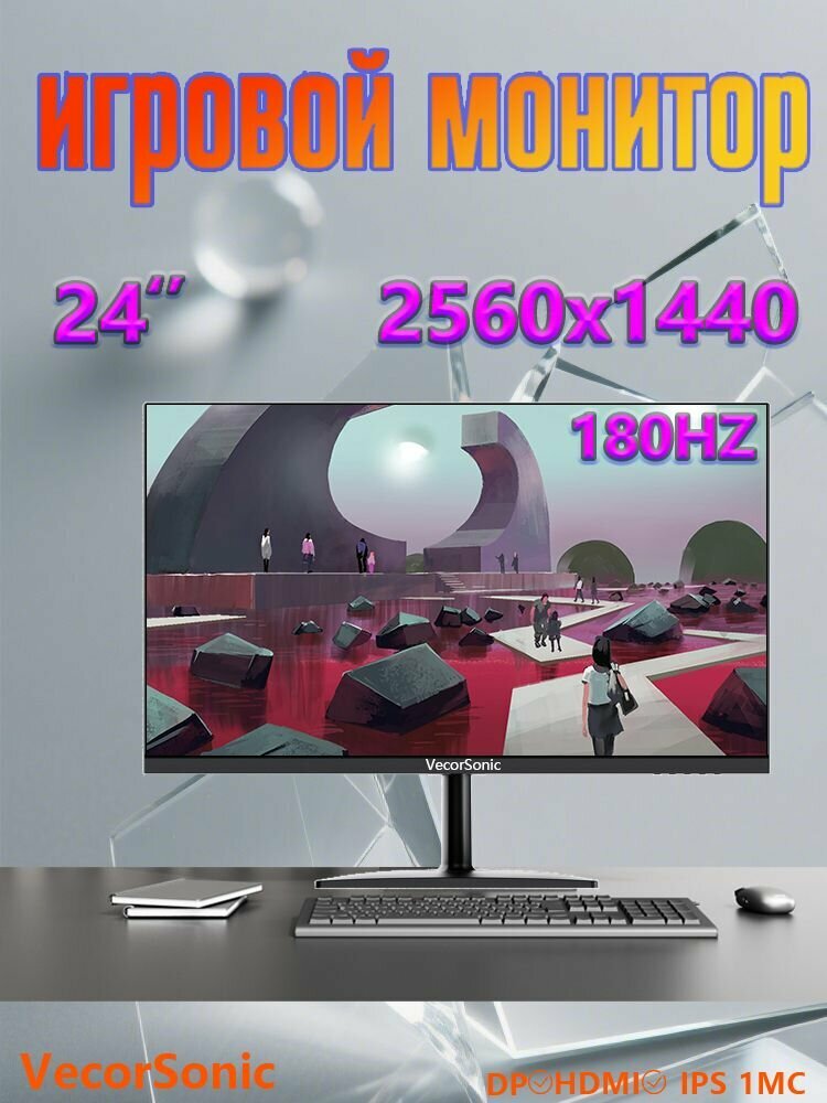 24-дюймовый игровой монитор, 2K 180 Гц IPS высокочастотный 1MC для консолей, плоский экран, черный