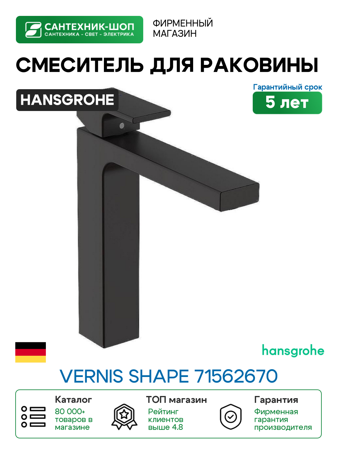 Смеситель для раковины Hansgrohe Vernis Shape 71562670 Черный матовый латунь