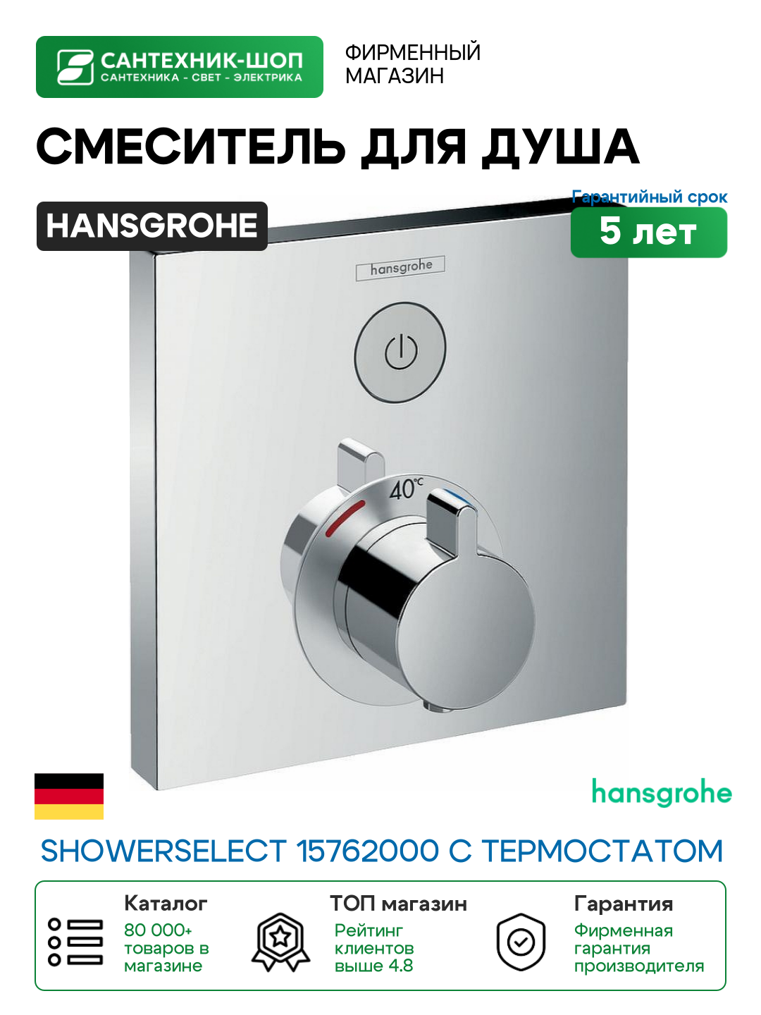 Смеситель для душа Hansgrohe ShowerSelect 15762000 с термостатом Хром латунь встраиваемый