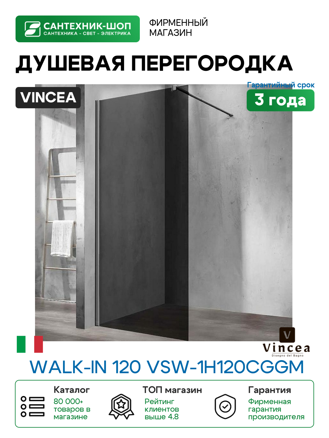 Душевая перегородка Vincea Walk-In 120 VSW-1H120CGGM профиль Вороненая сталь стекло тонированное