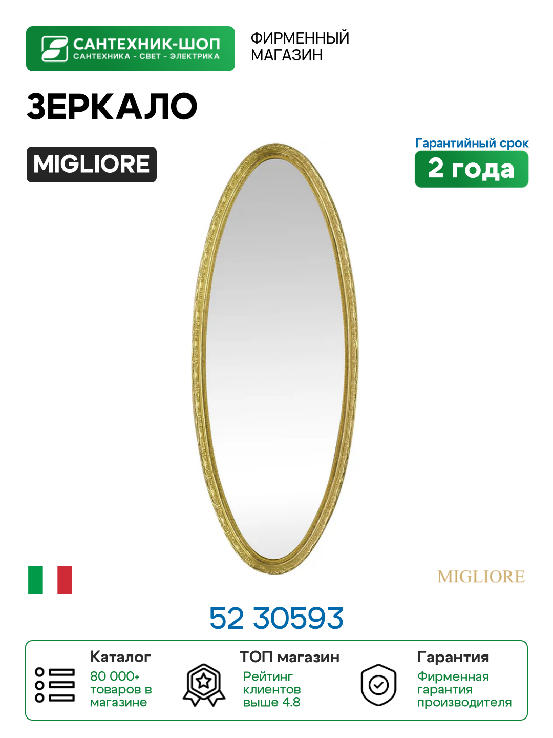 Зеркало Migliore 52 30593 цвет Золото