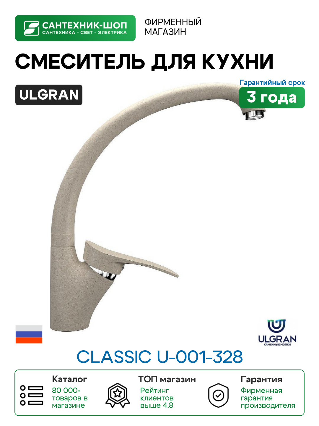 Смеситель для кухни Ulgran Classic U-001-328 Бежевый латунь
