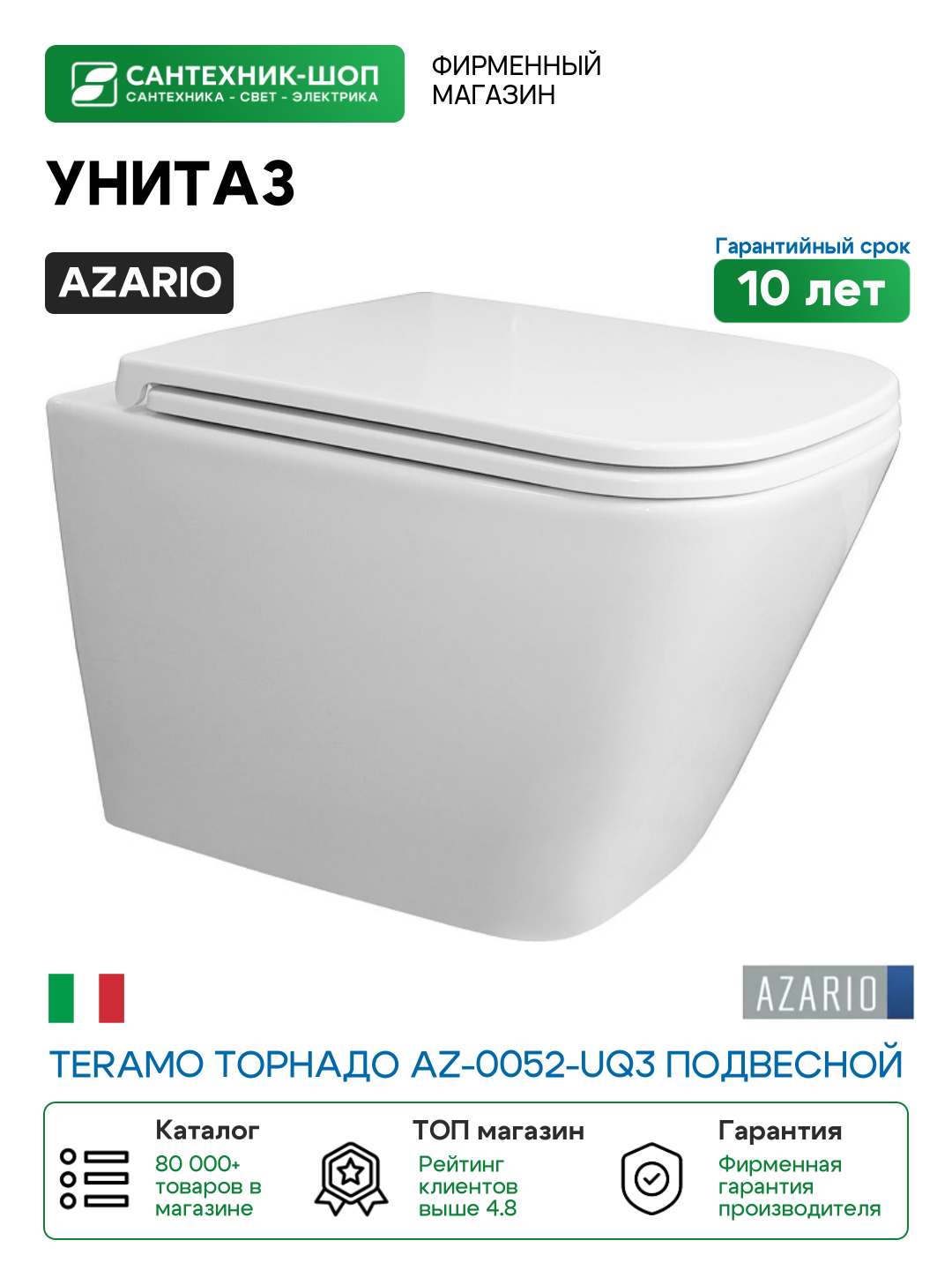 Унитаз Azario Teramo Торнадо AZ-0052-UQ3 подвесной цвет Белый с сиденьем Микролифт