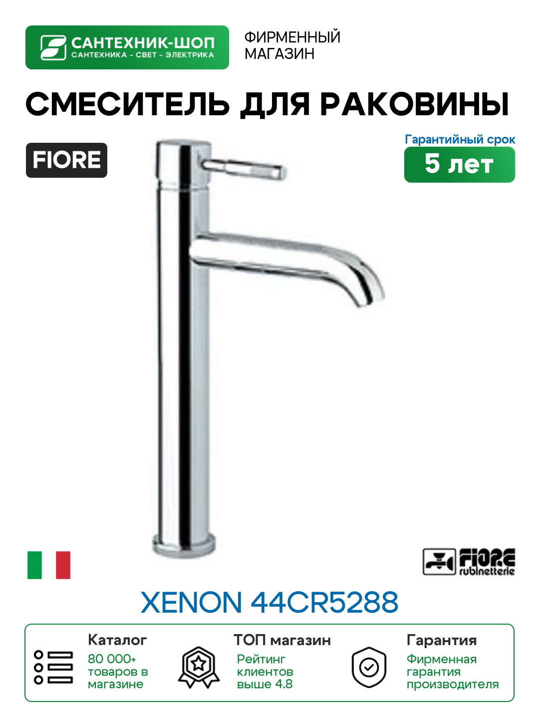 Смеситель для раковины Fiore Xenon 44CR5288 цвет Хром
