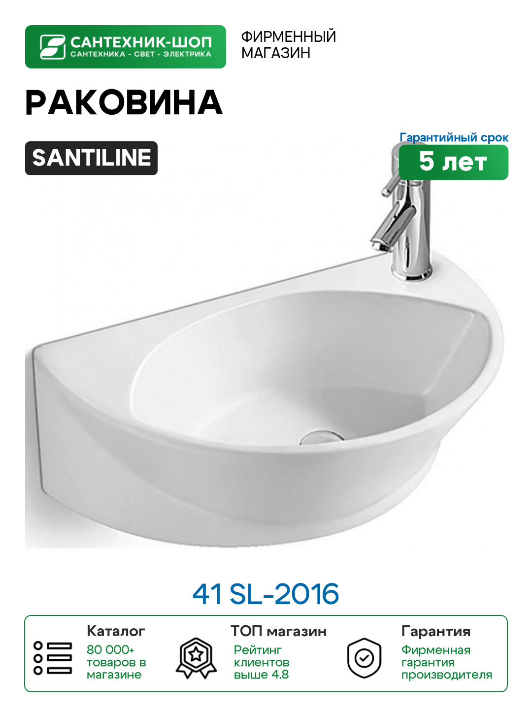Раковина SantiLine 41 SL-2016 Белая фаянс подвесная, накладная