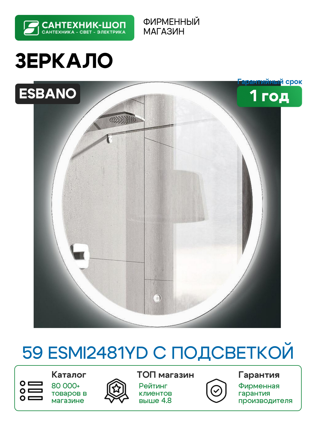 Зеркало Esbano 59 ESMI2481YD с подсветкой с сенсорным выключателем и подогревом стекло