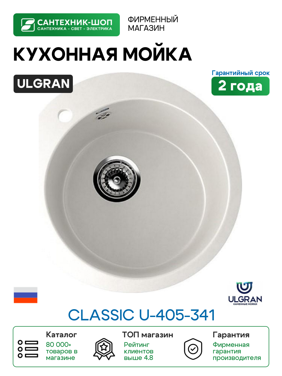 Кухонная мойка Ulgran Classic U-405-341 Ультра-белая искусственный камень (литьевой мрамор) встраиваемый