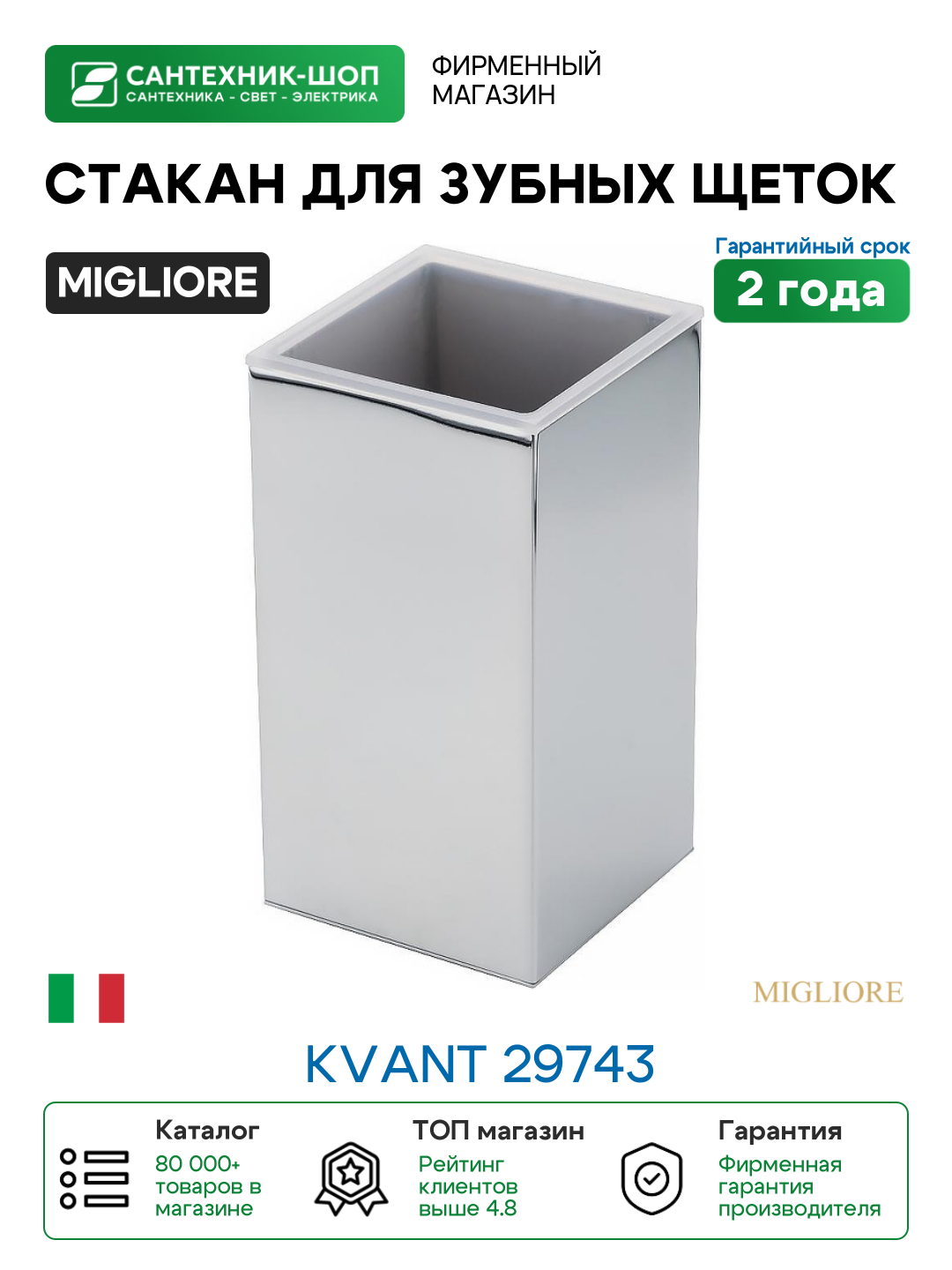Стакан для зубных щеток Migliore Kvant 29743 цвет Хром