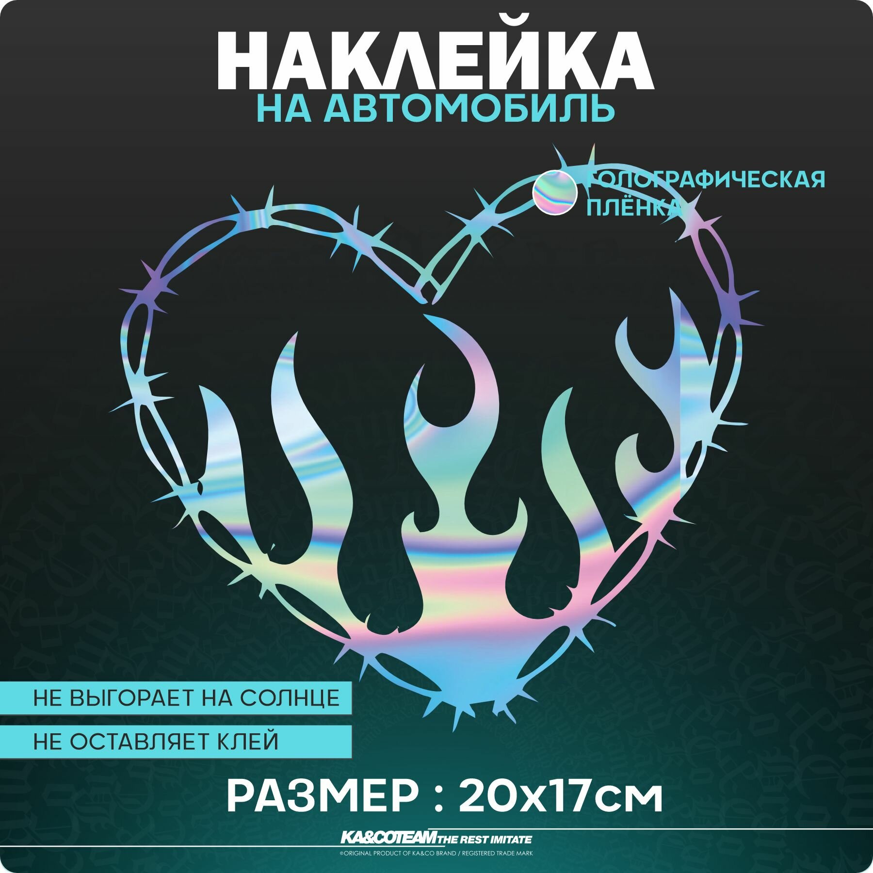 Наклейка на авто стикер Flame Heart