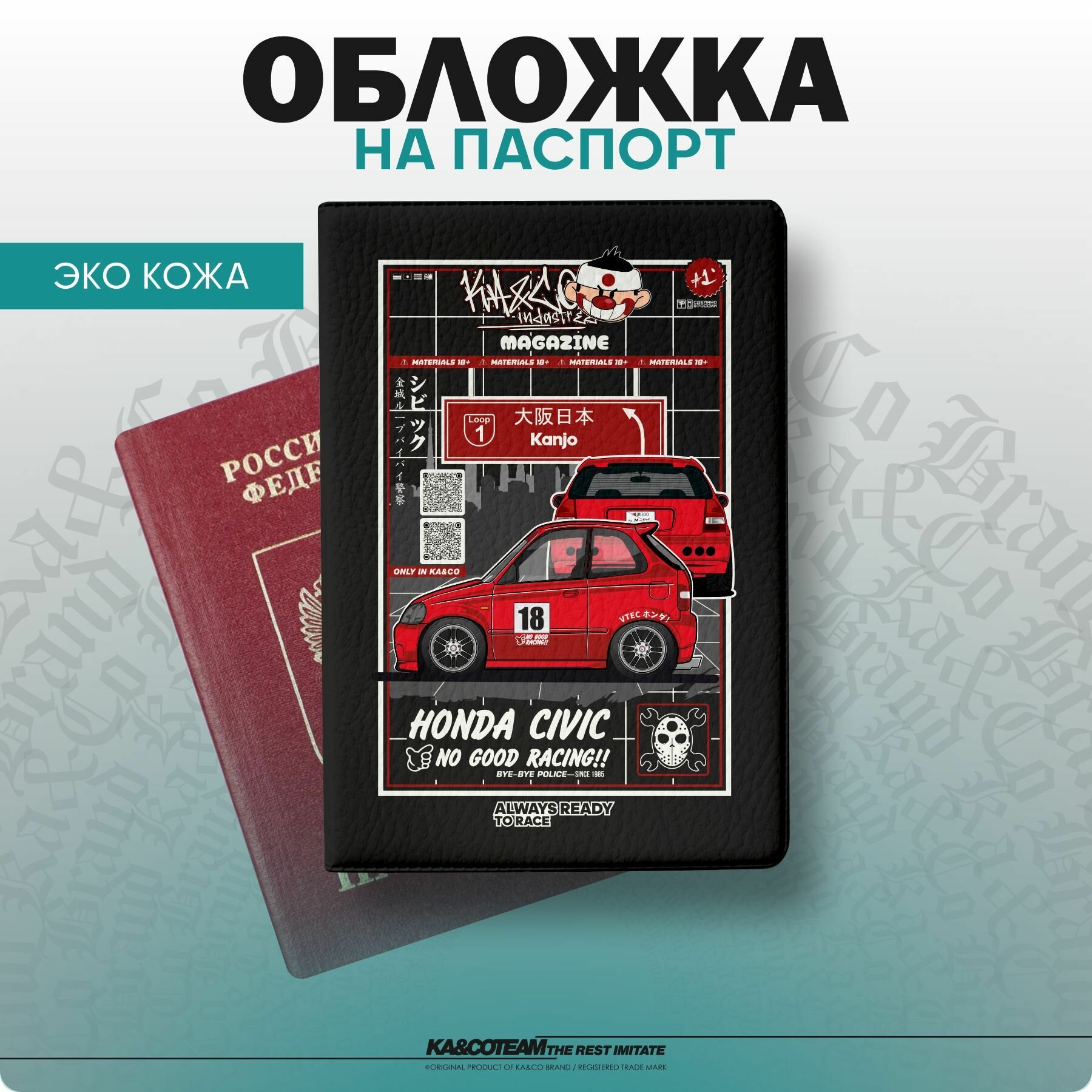 Обложка для паспорта
