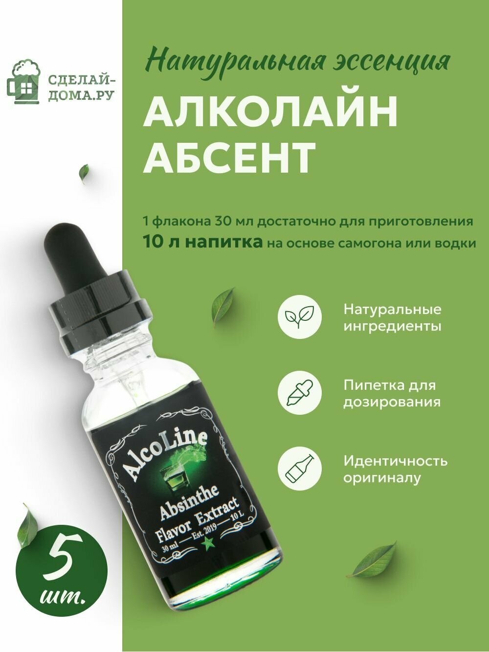 Эссенция для самогона Алколайн Абсент 30 мл, 5 шт. / Ароматизатор пищевой Alcoline Absinthe