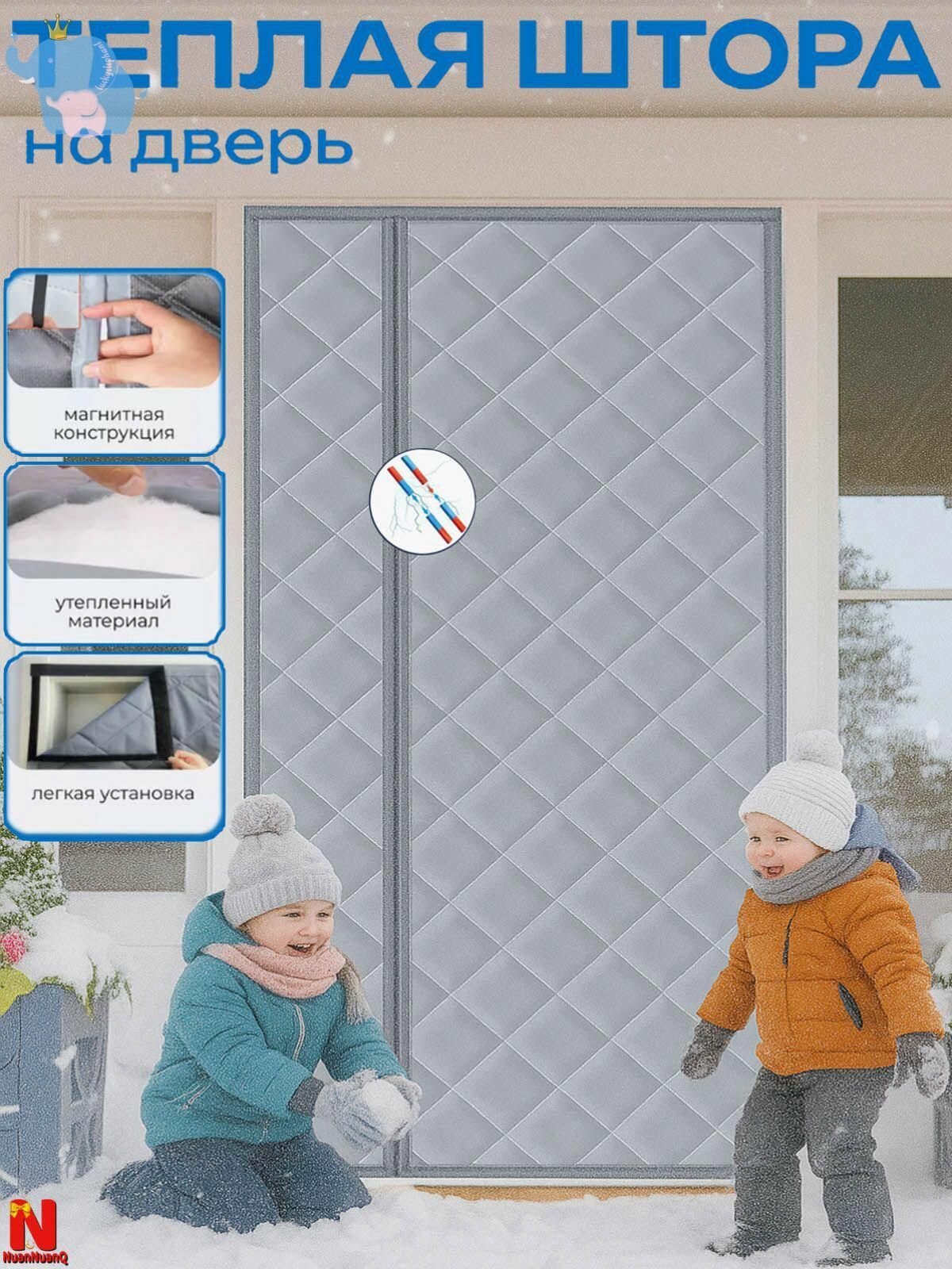 Тёплая штора на липучке , Занавеска для входной двери