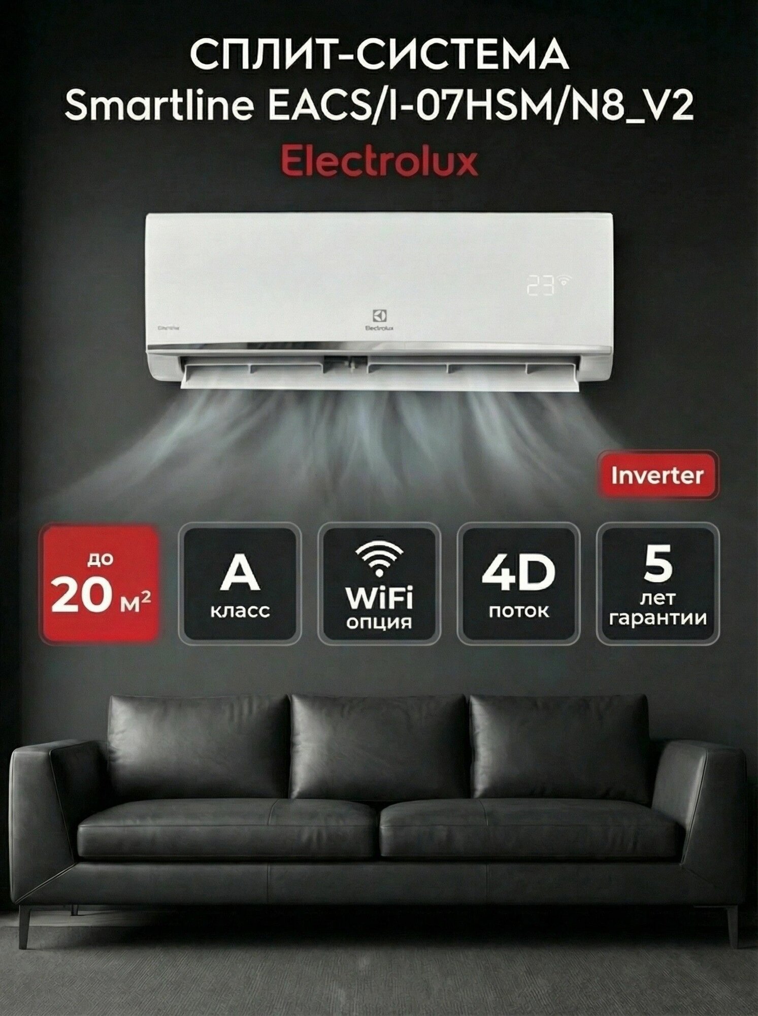 Cплит-система Electrolux Smartline DC EACS/I-07HSM/N8_V2 инвертор до 20 м2