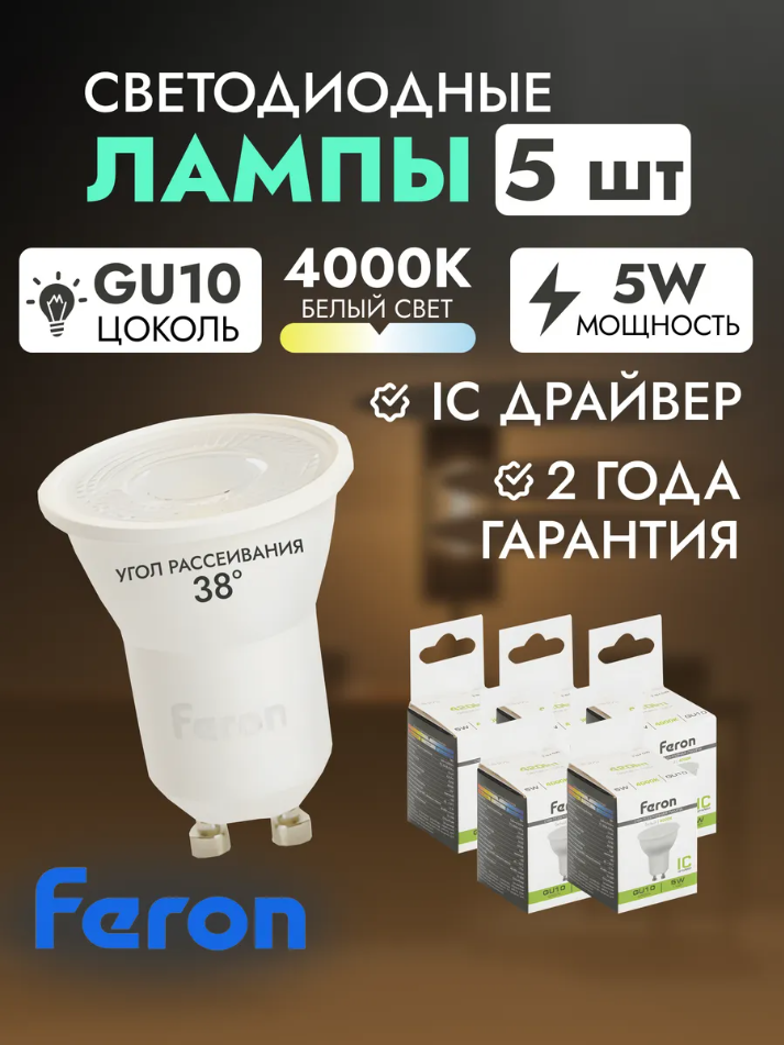 Лампа светодиодная GU10 MR11 5W 4000K 5 шт