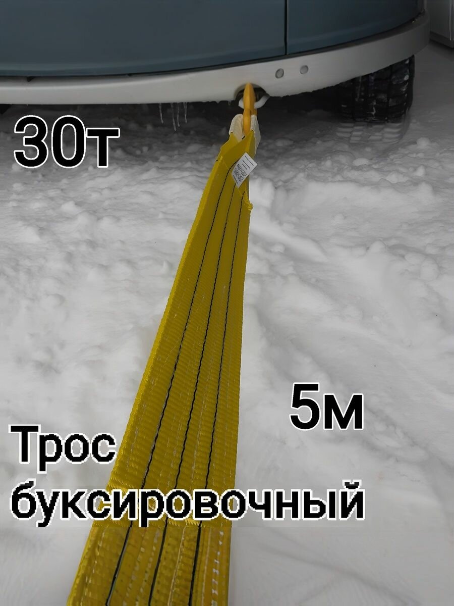 Трос буксировочный 30т 5м