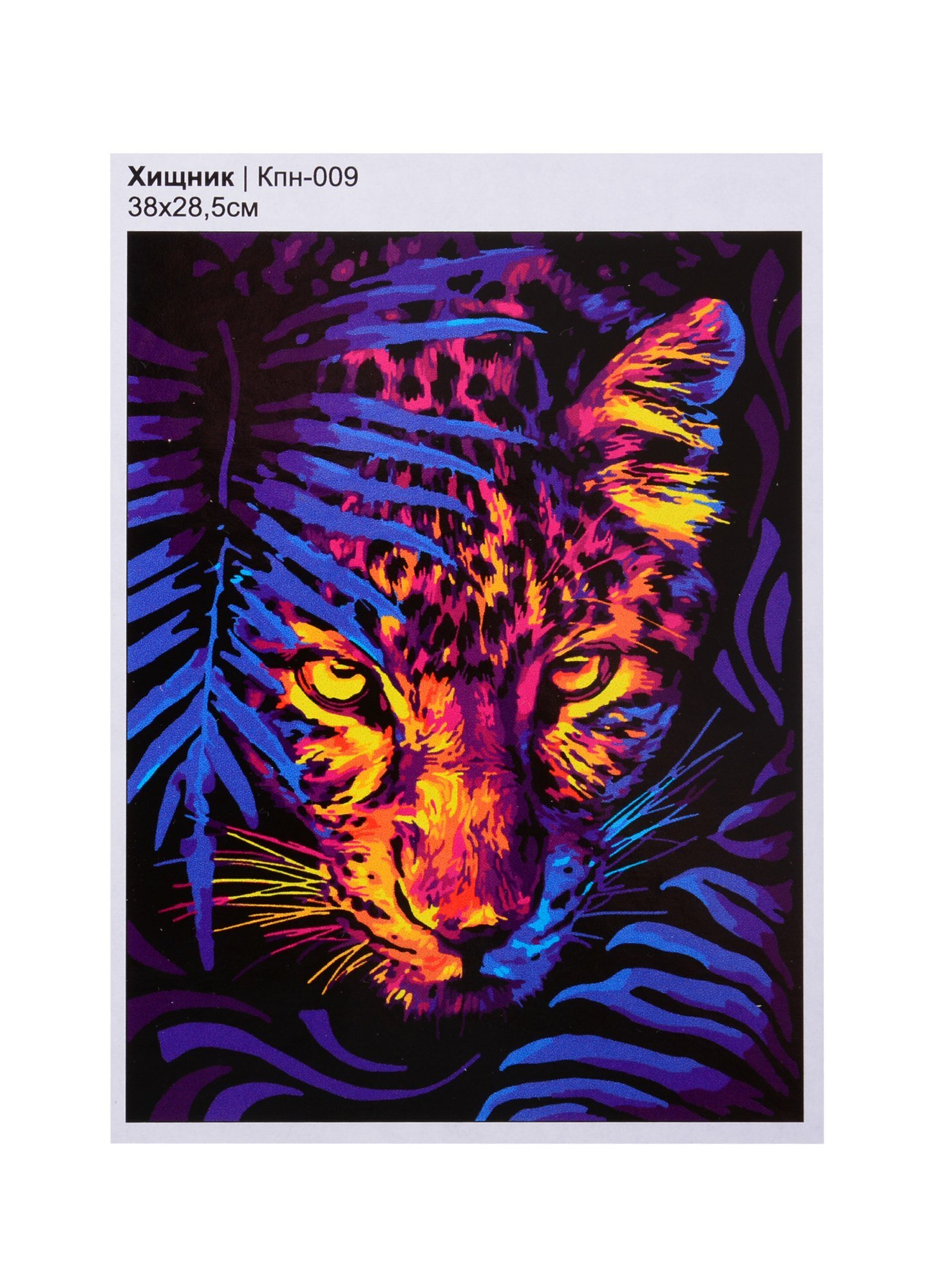 Набор для творчества LORI Картина по номерам Хищник