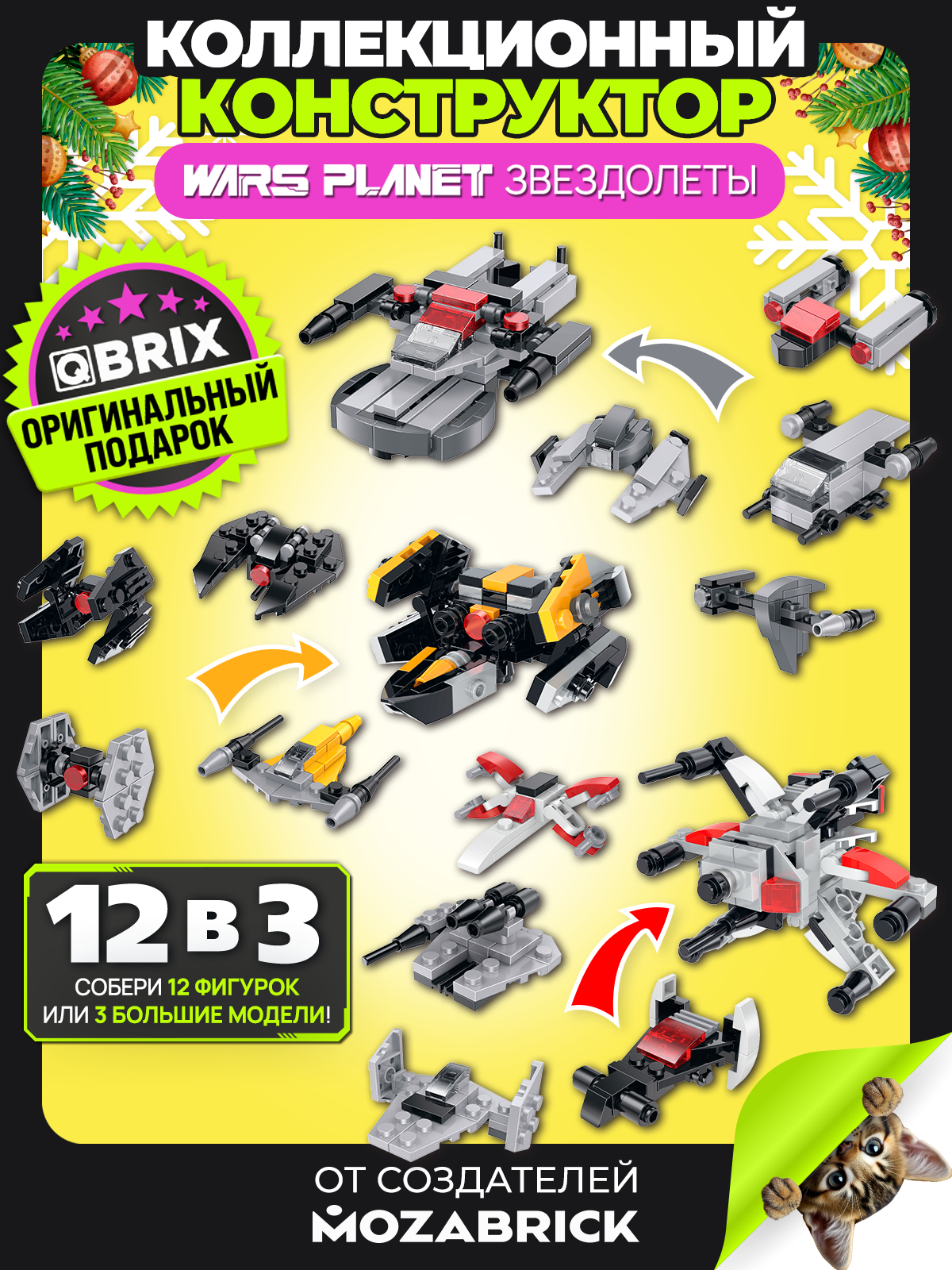 QBRIX KIDS Конструктор детский Звездолеты пластиковый для мальчика и девочки от 6 лет совместим с Lego Star Wars/ лего Звездные войны