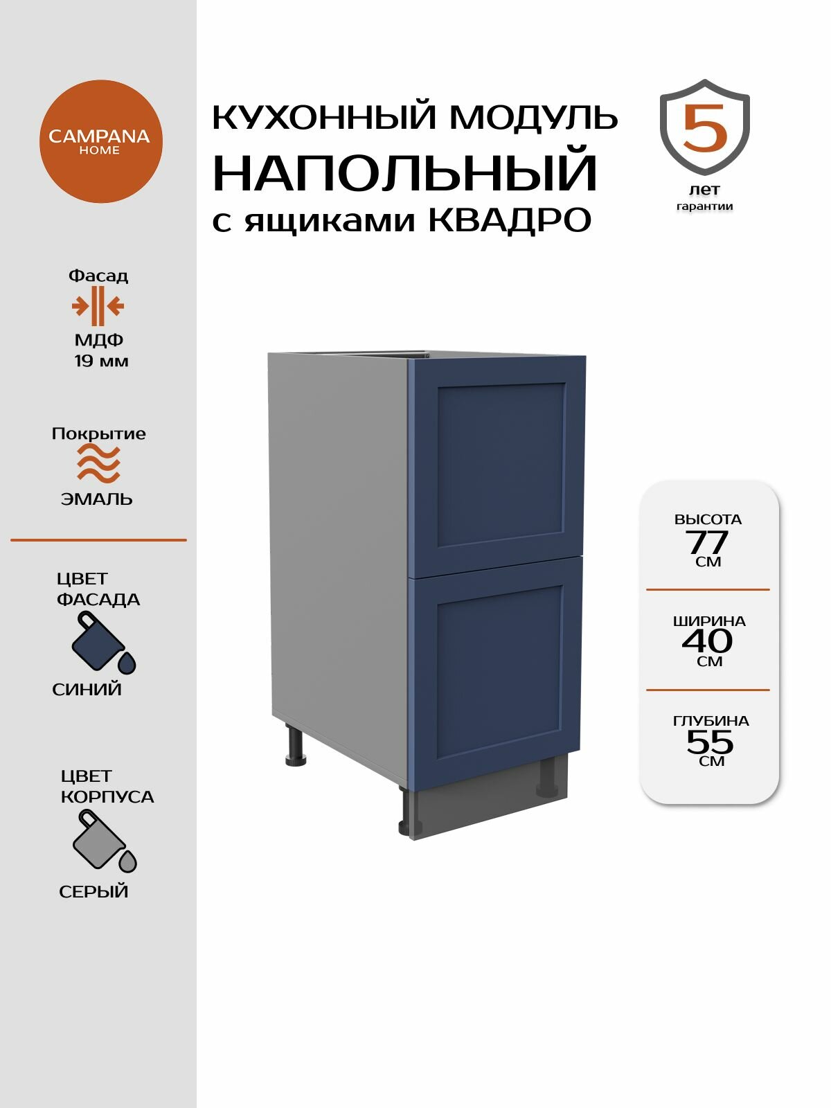 Кухонный модуль напольный, Спесо, Синий, 40x87x55, с 2 ящиками Квадро