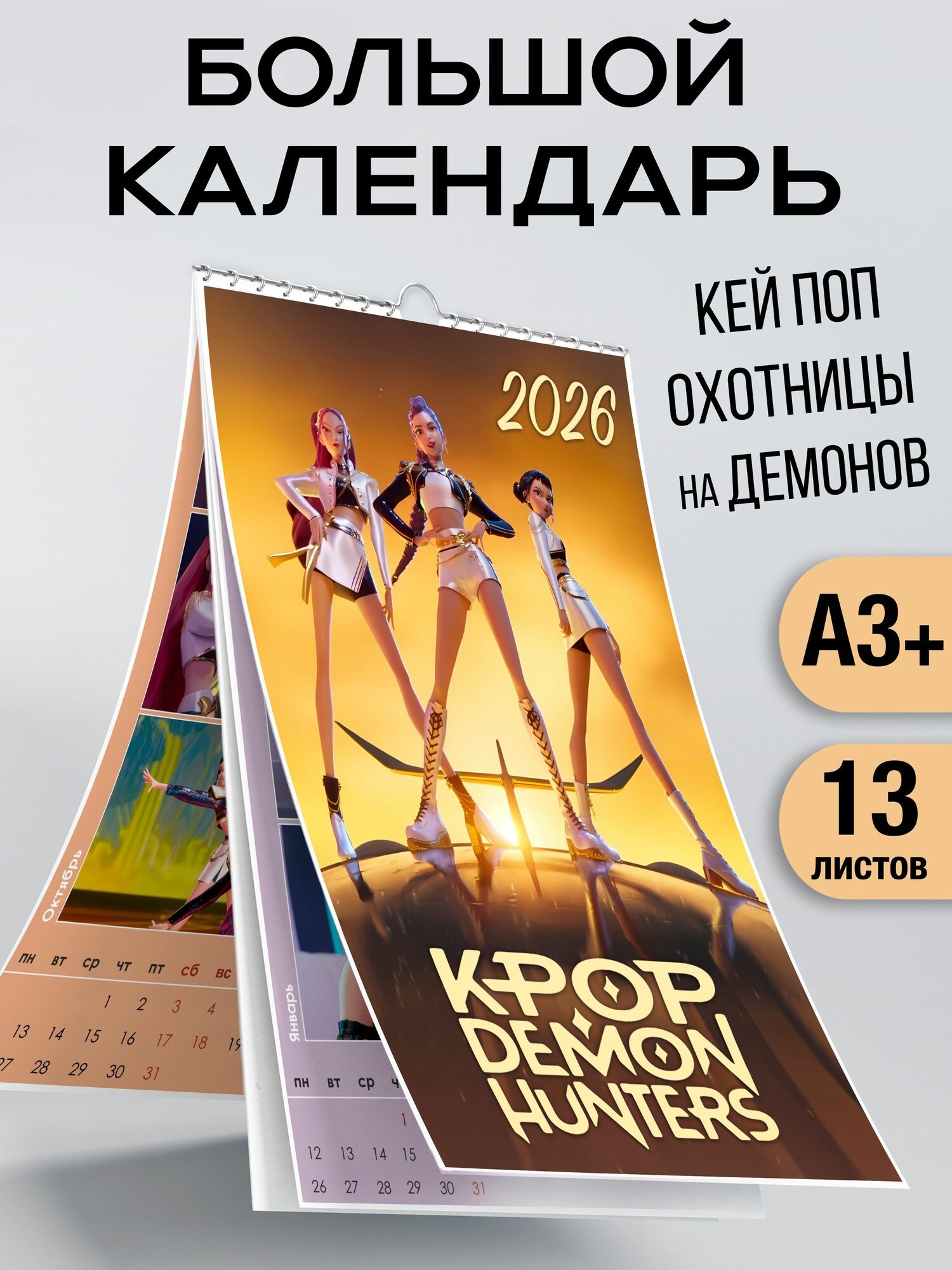 Календарь Хантрикс Кей поп охотницы на демонов Huntrix