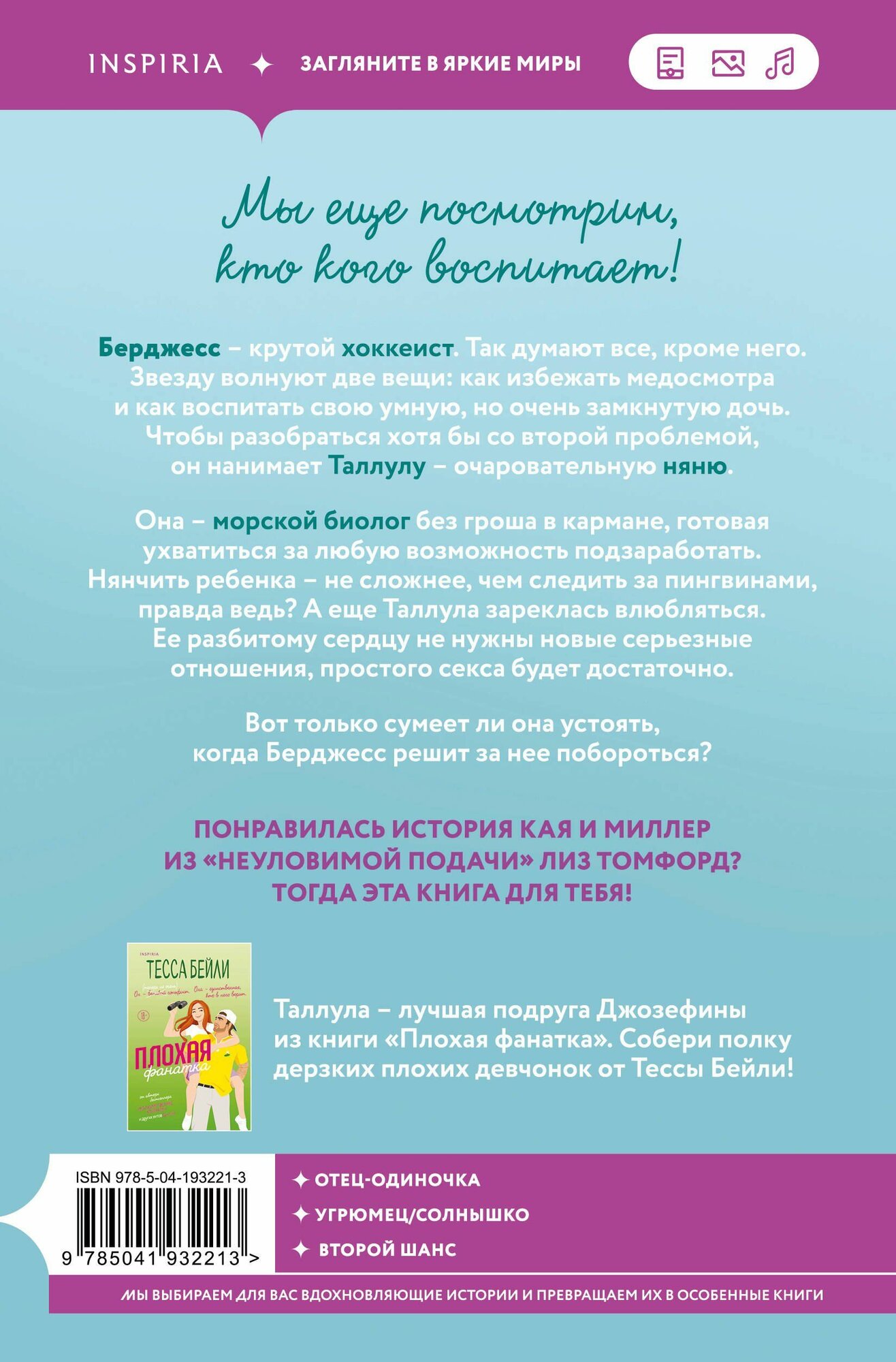 Бейли Т. Плохая няня