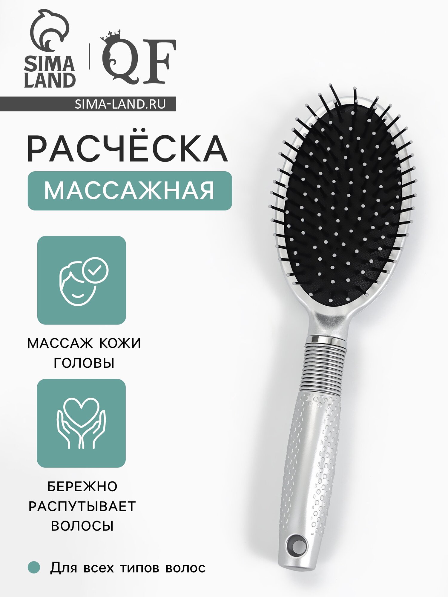 Расчёска массажная, 8×25 (±1) см, серебристая