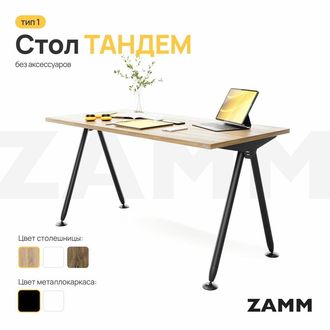 ZAMM Компьютерный стол Лофт, Письменный стол Тандем (Тип 1) без аксессуаров 140х70х75