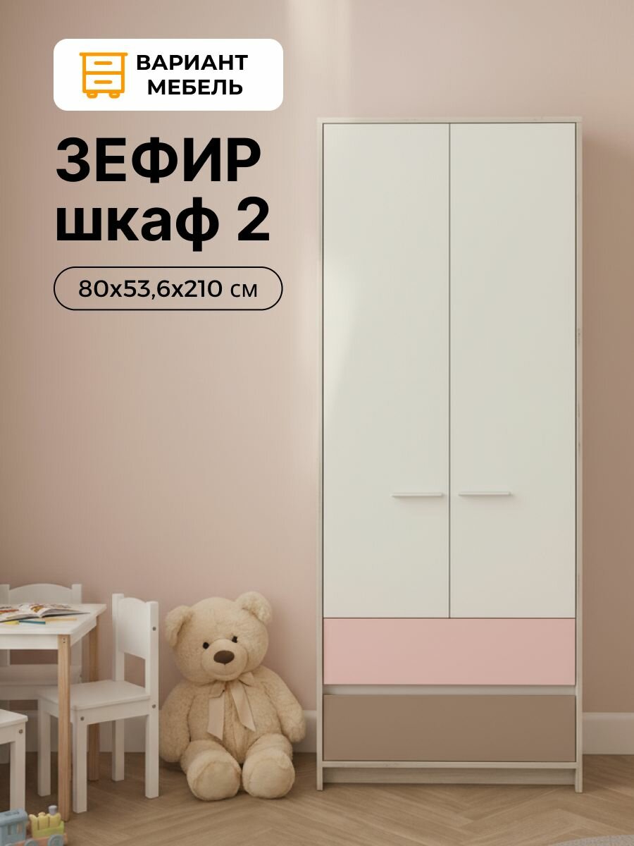 Шкаф для одежды распашной Зефир 2 Дуб Эльза/Розовый