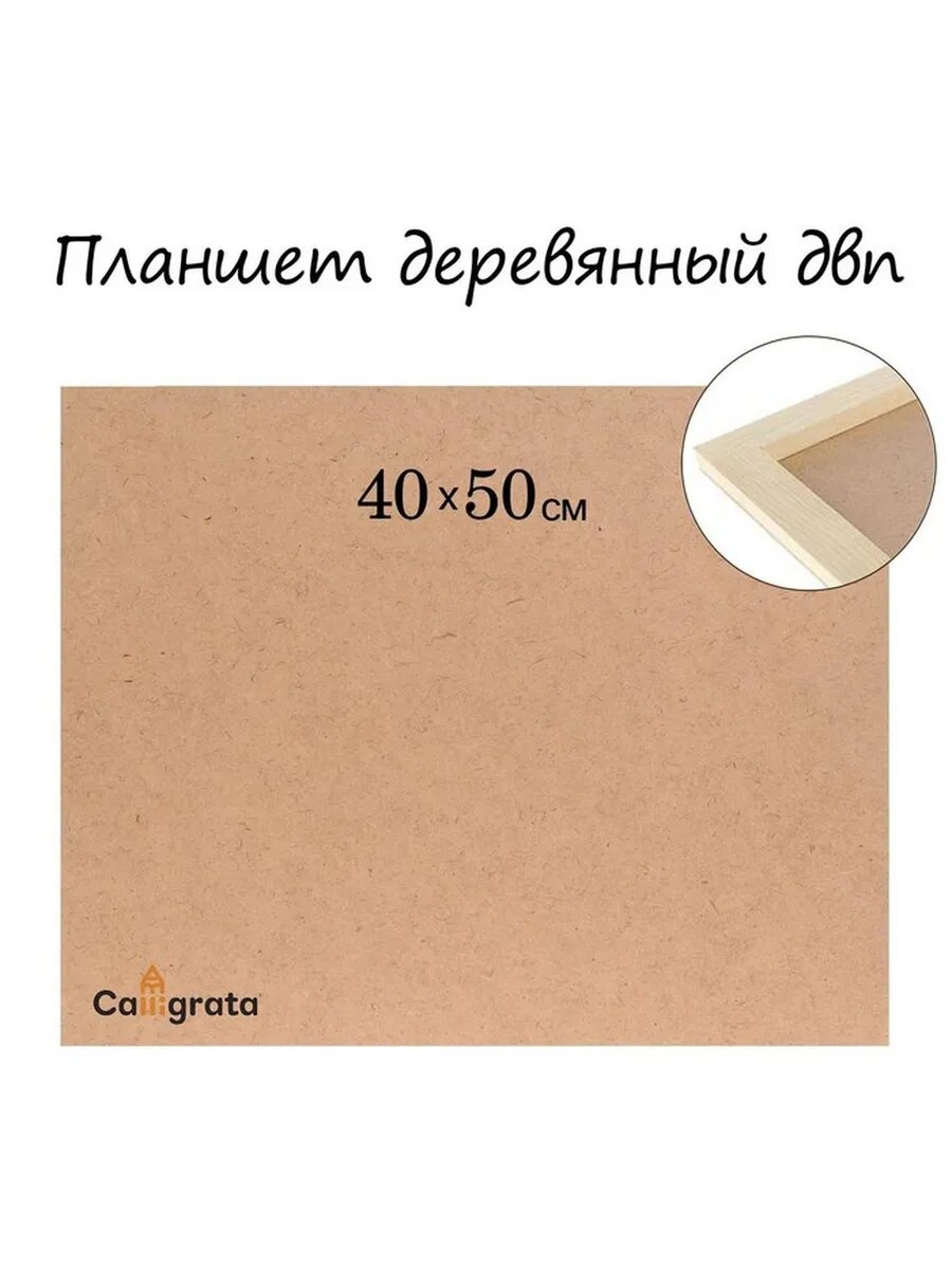 Деревянный планшет для творчества и оформления