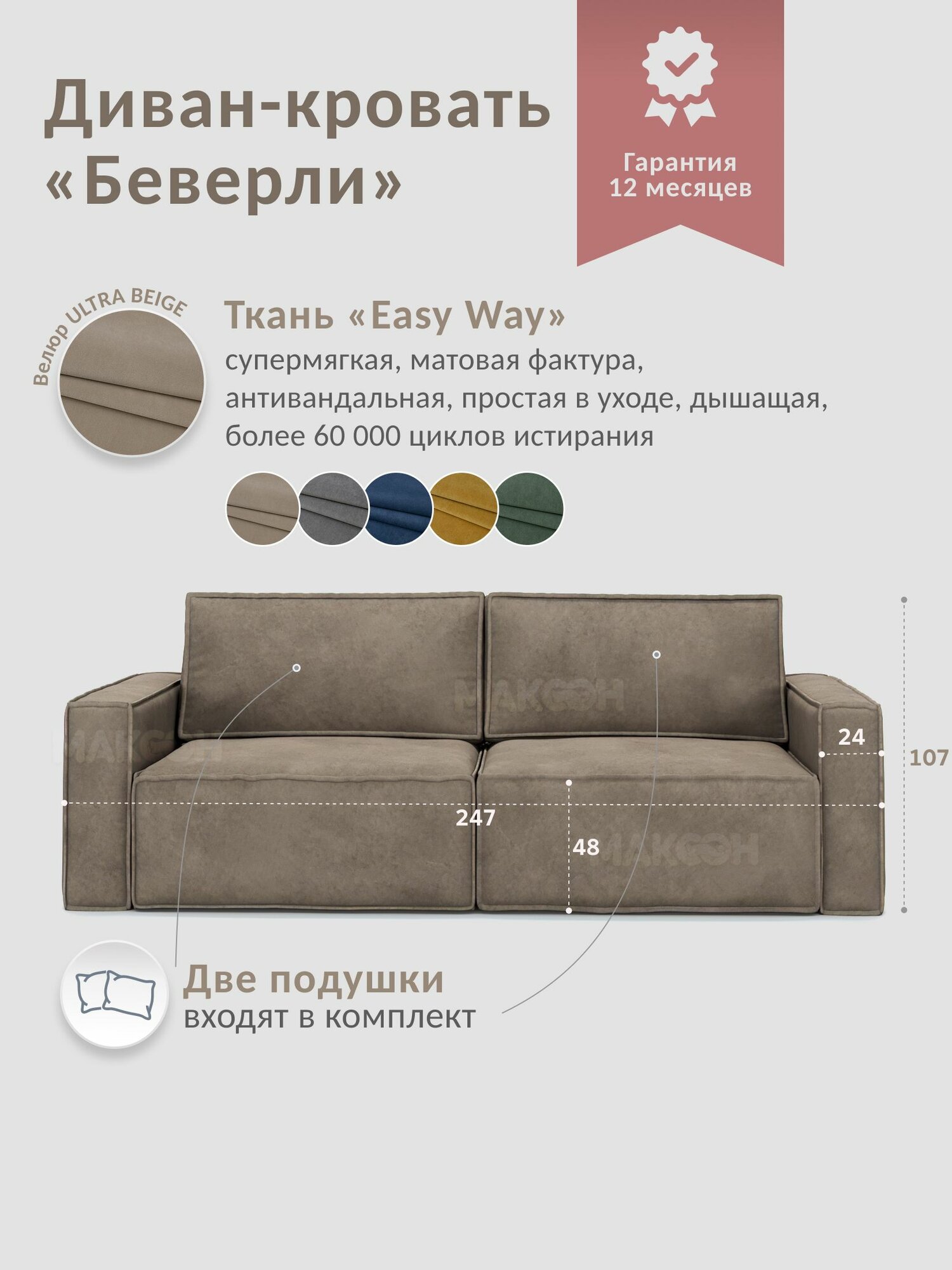 Диван-кровать Беверли, еврокнижка 247х100см, бежевый, BEIGE