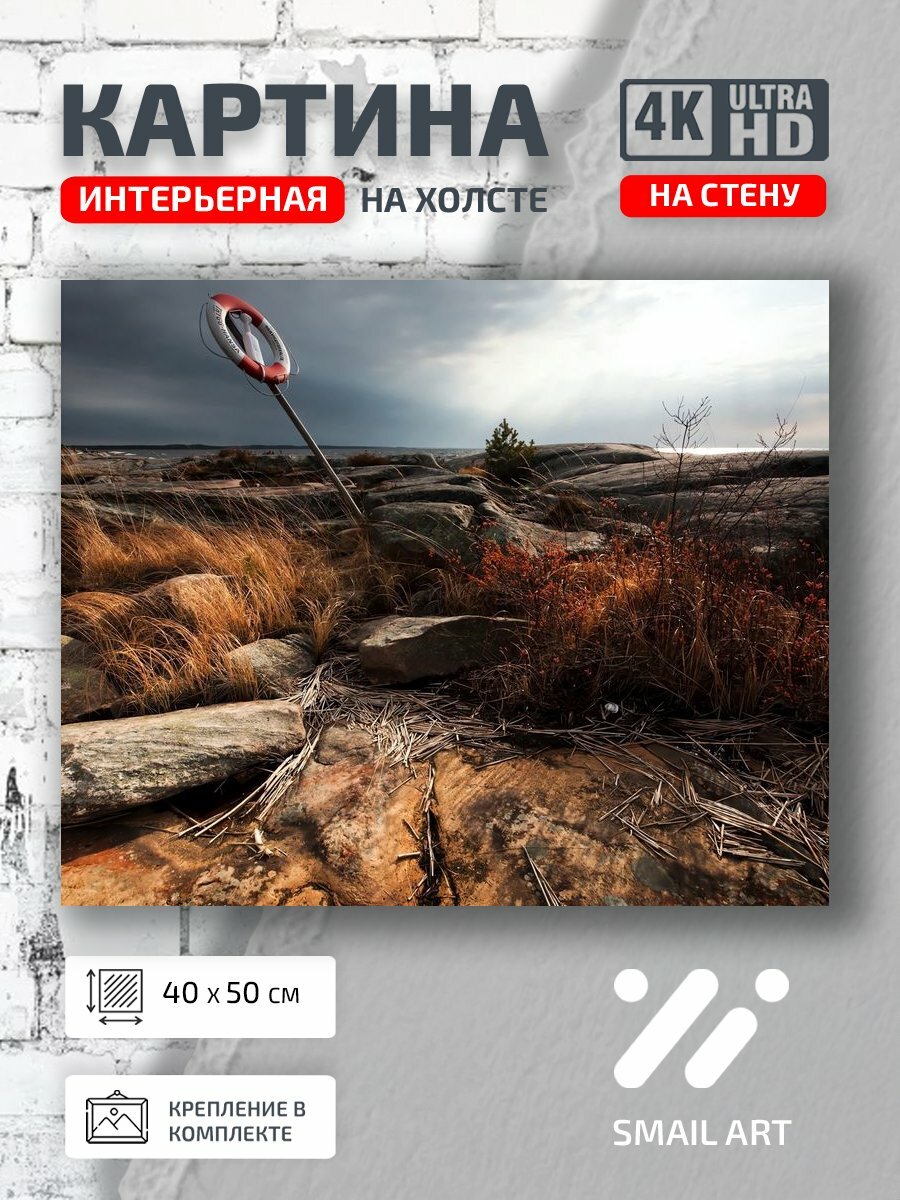 Картина на холсте интерьерная 40 на 50 на стену Камни stones для офиса пейзаж интерьер